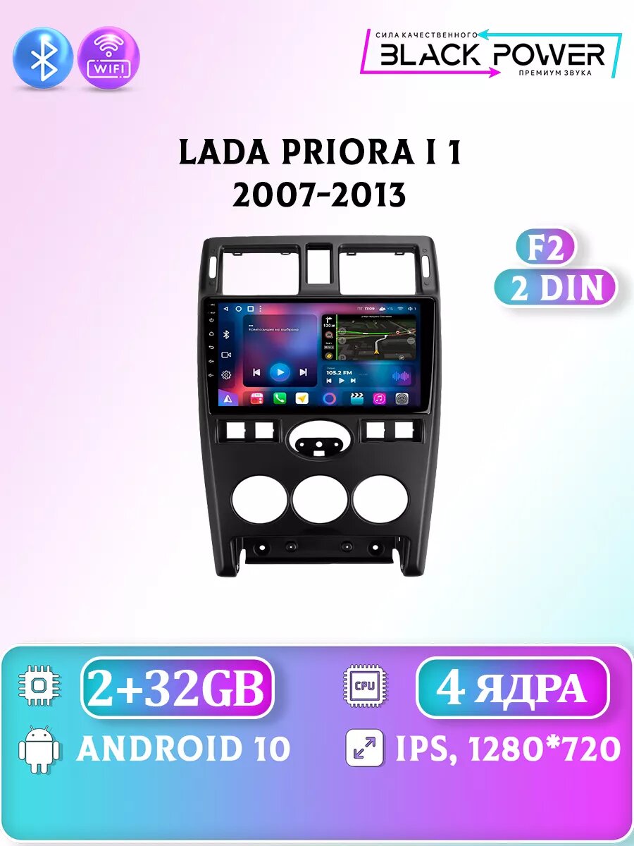 LADA Priora I 1 2007-2013 4 ядра 2Gb+32Gb