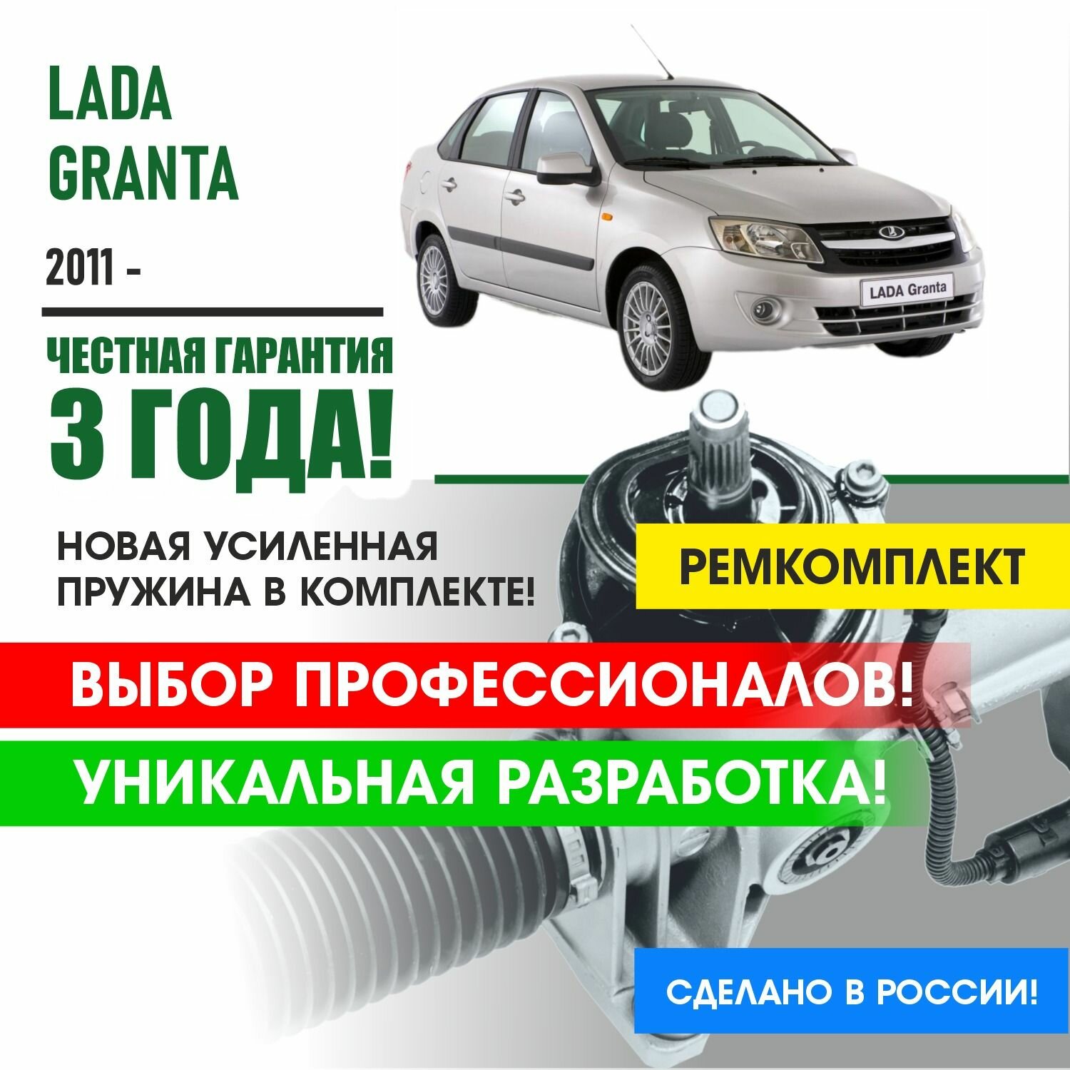 Ремкомплект рулевой рейки Lada Granta 2011 -, Гранта Прижимная и опорная втулка рулевой рейки, усиленная пружина в комплекте.