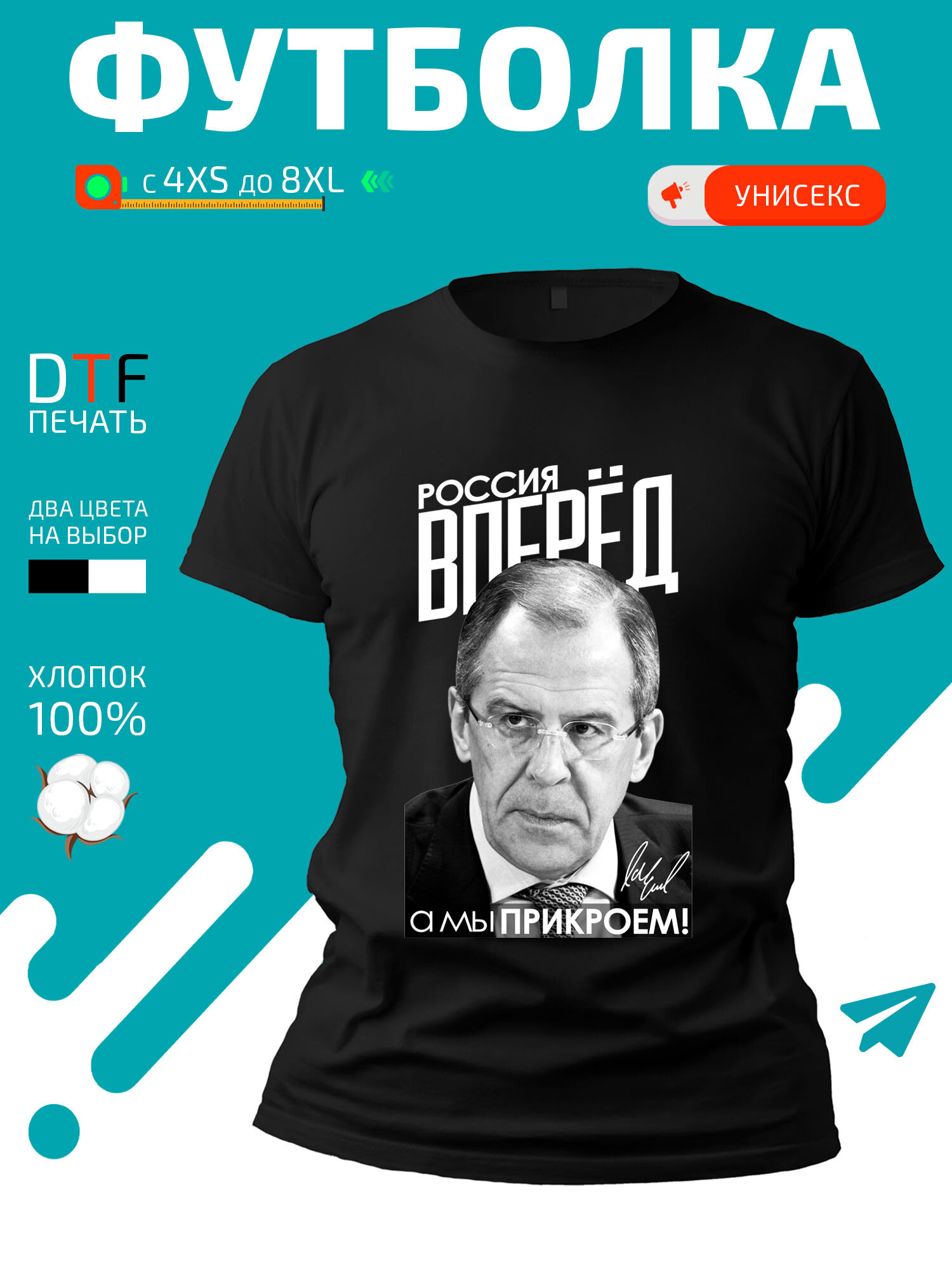 Футболка Лавров Россия