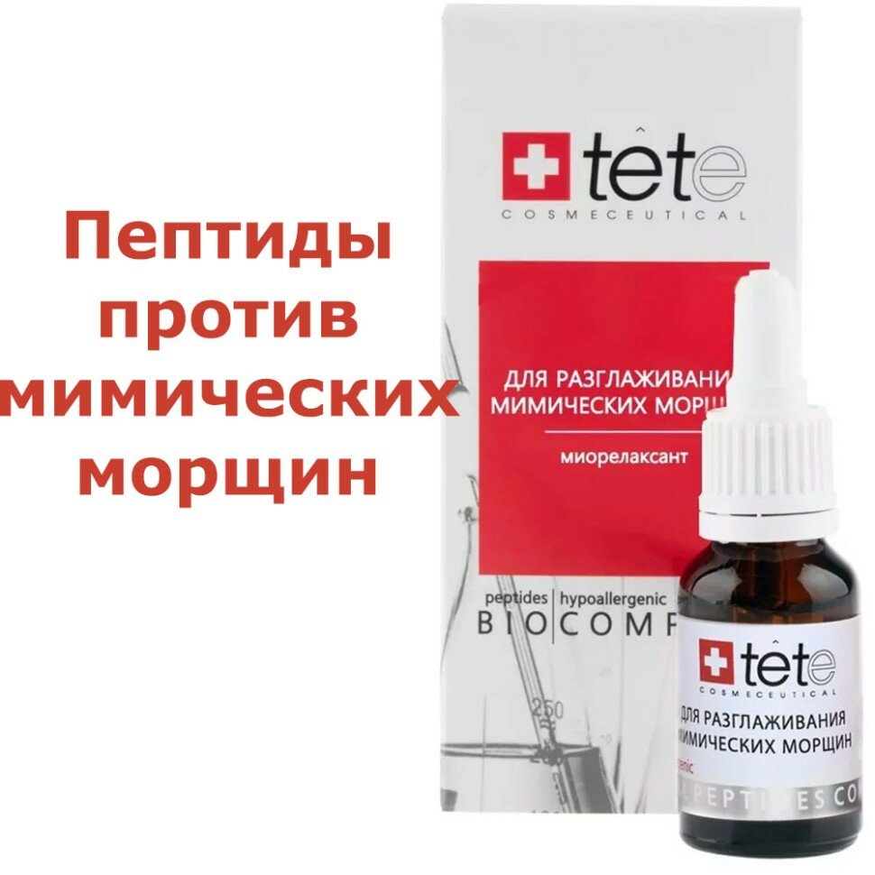 Биокомплекс-миорелаксант для разглаживания мимических морщин TETe Cosmeceutical 15 мл