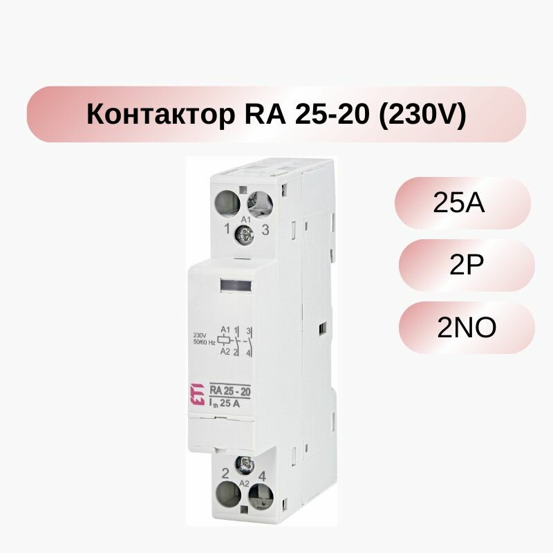 Контактор модульный RA 25-20 230V AC (1 модуль, 2 NO контакта) ETI 002464093