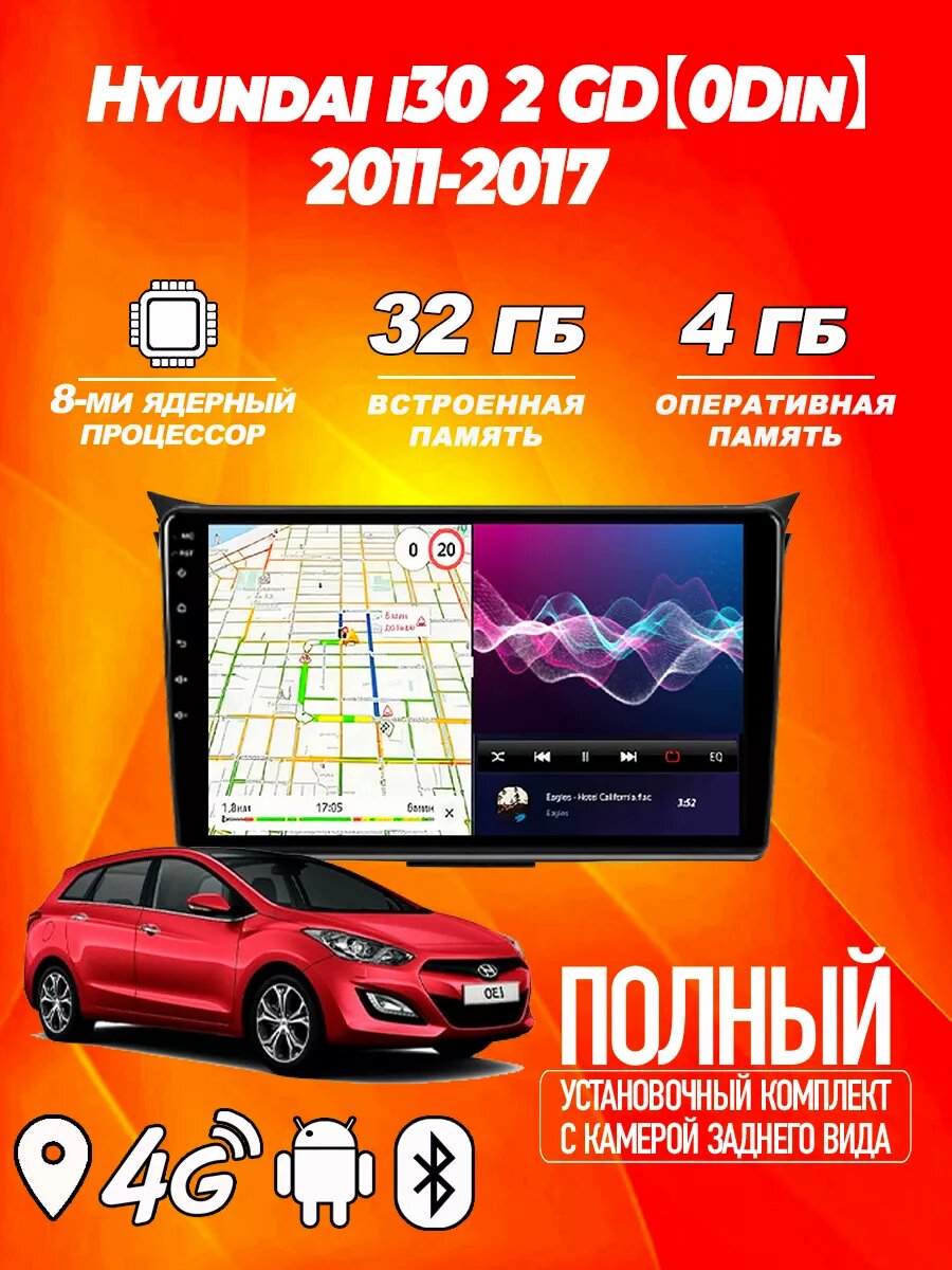Магнитола TS18 PRO Hyundai i30 2 GD【0Din】2011-2017 4ГБ+32ГБ