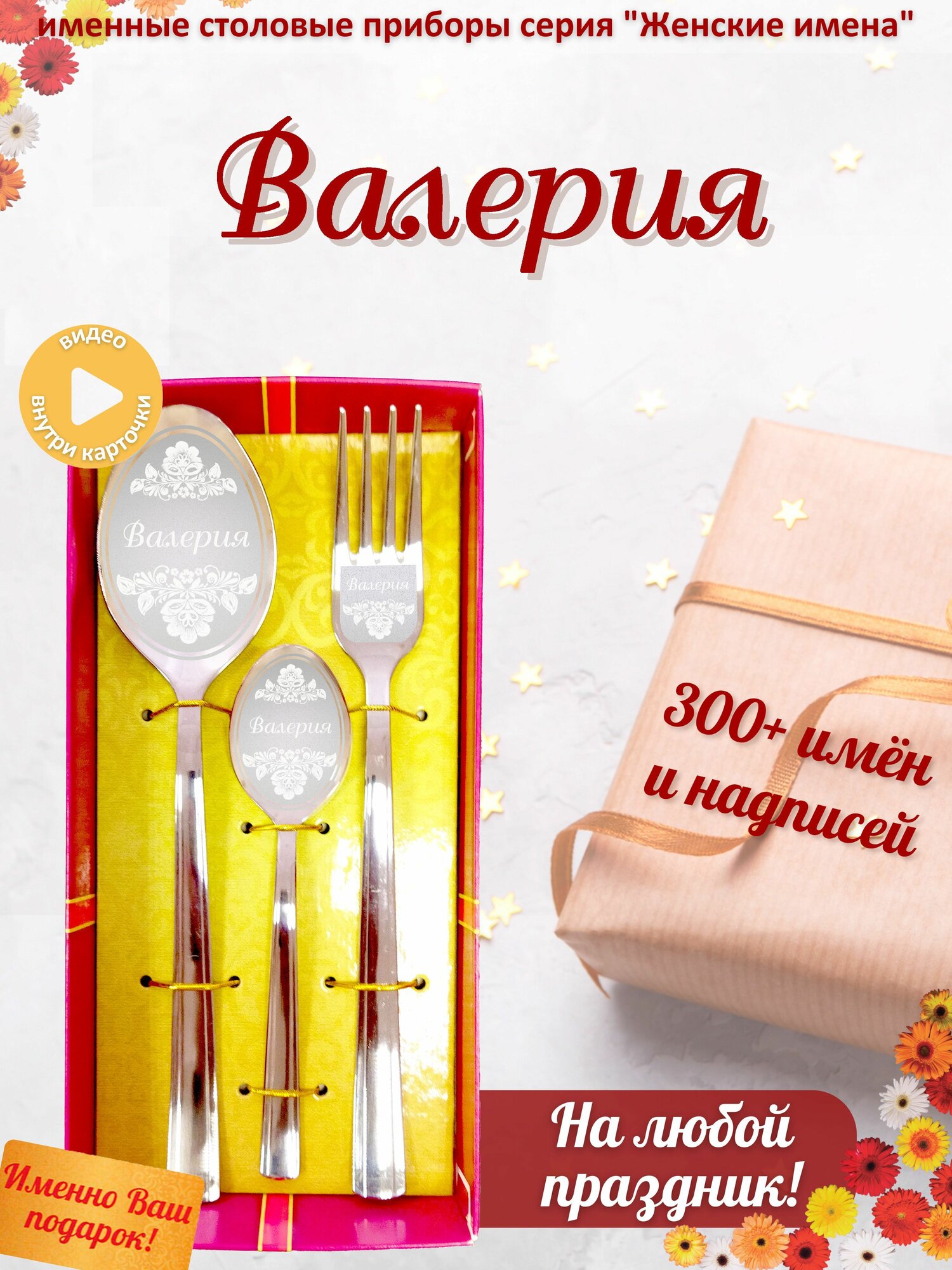 Именной набор ложек Валерия