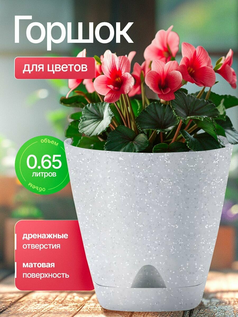 Горшок для цветов InGreen Amsterdam D110мм 0,65л, светлый камень