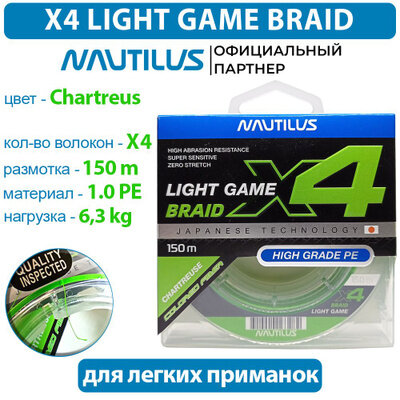 Шнур Nautilus X4 Light game Braid Chartreus 6.3кг 1,0PE 150м