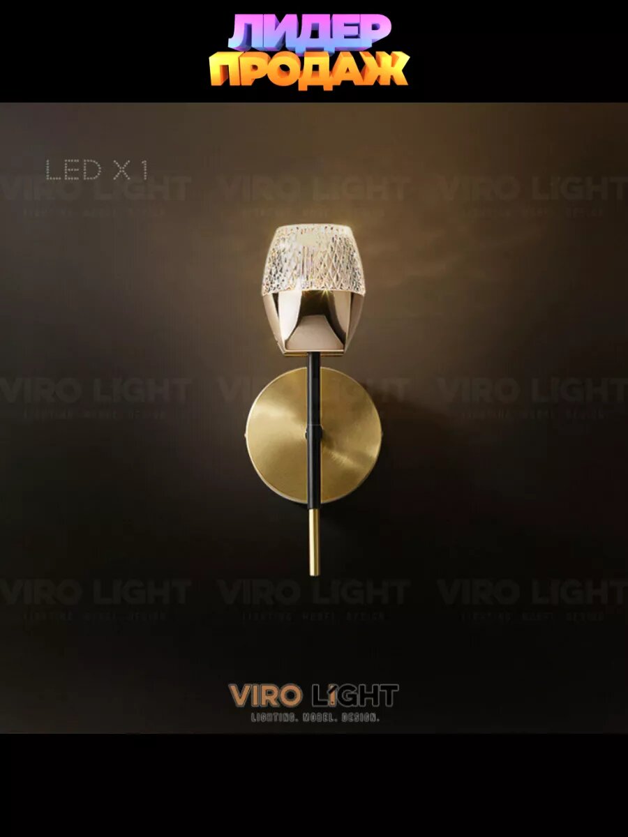 Бра VIRO LIGHT BENTINA, скандинавский стиль, LED, 28х12х3 см