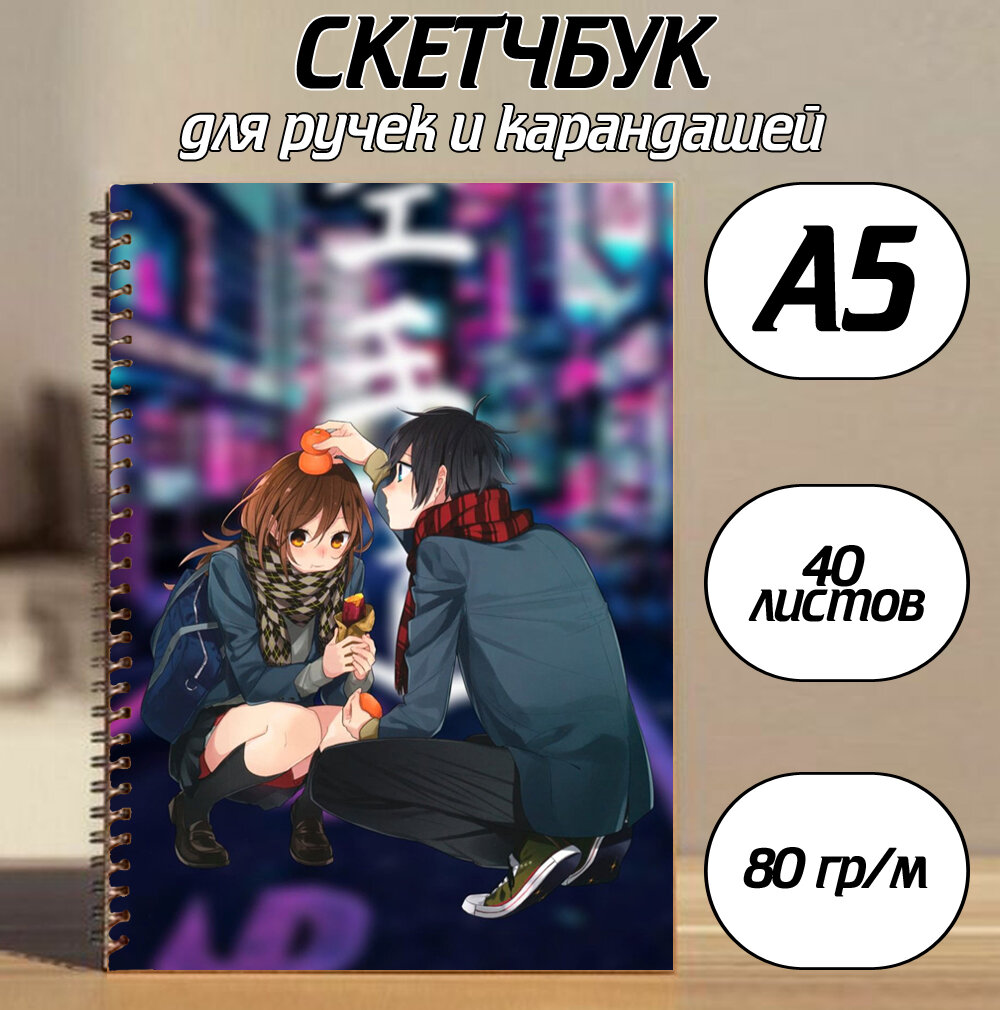 Скетчбук А5 по аниме Хоримия / Horimiya №2