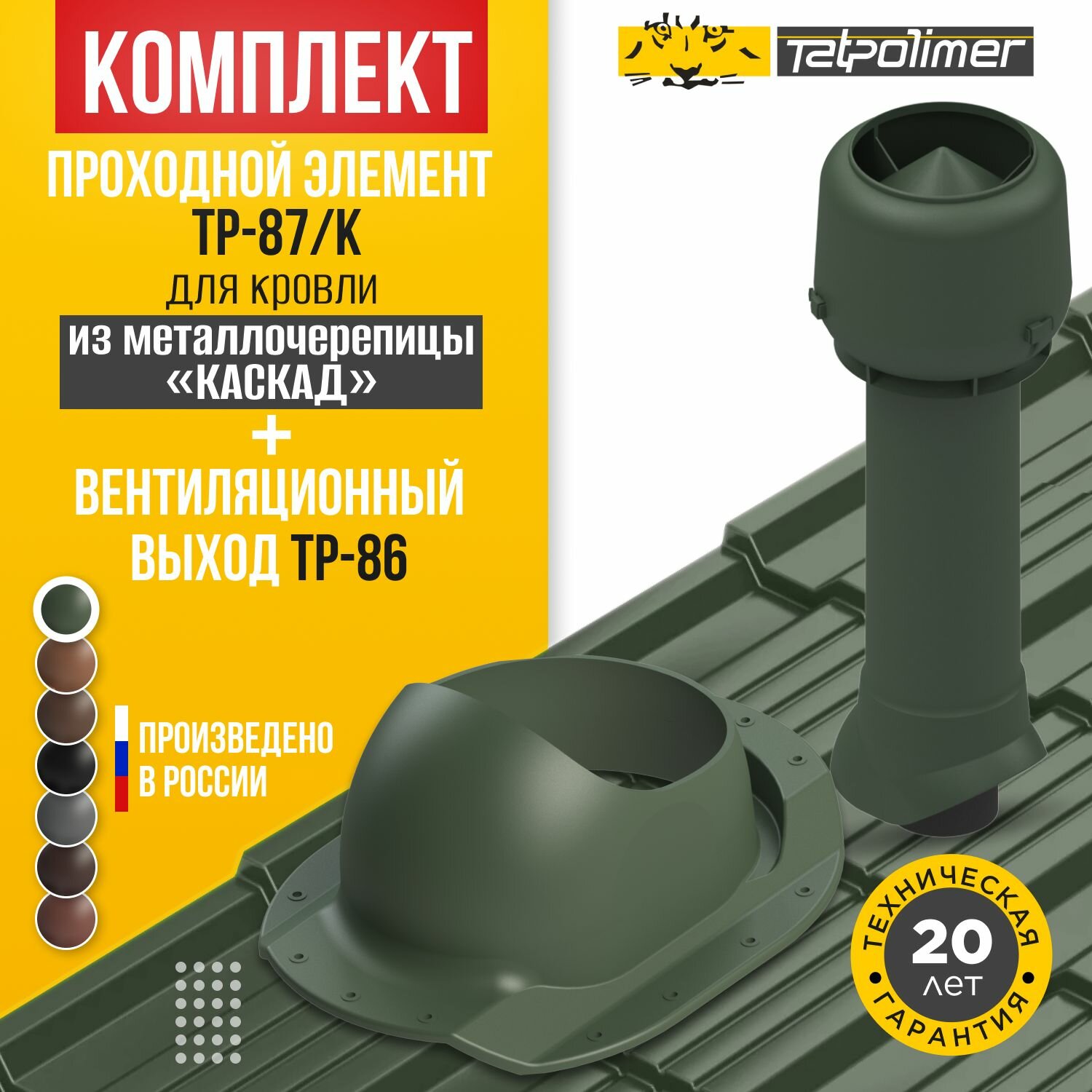 Комплект вентиляционный выход TP-86.110/160/700 с утеплителем +проходной элемент 87/K (зеленый)