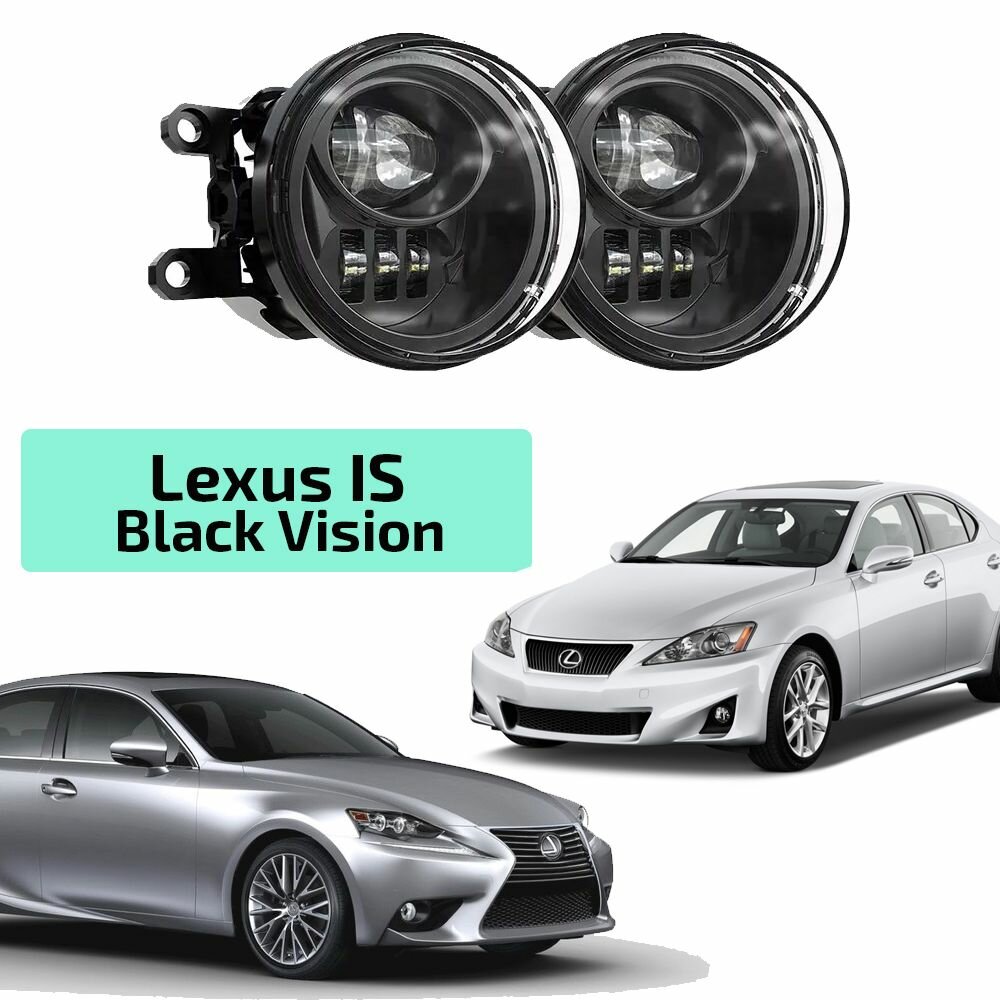 Противотуманные фары для Lexus IS 5000k Black Vision led 60w птф