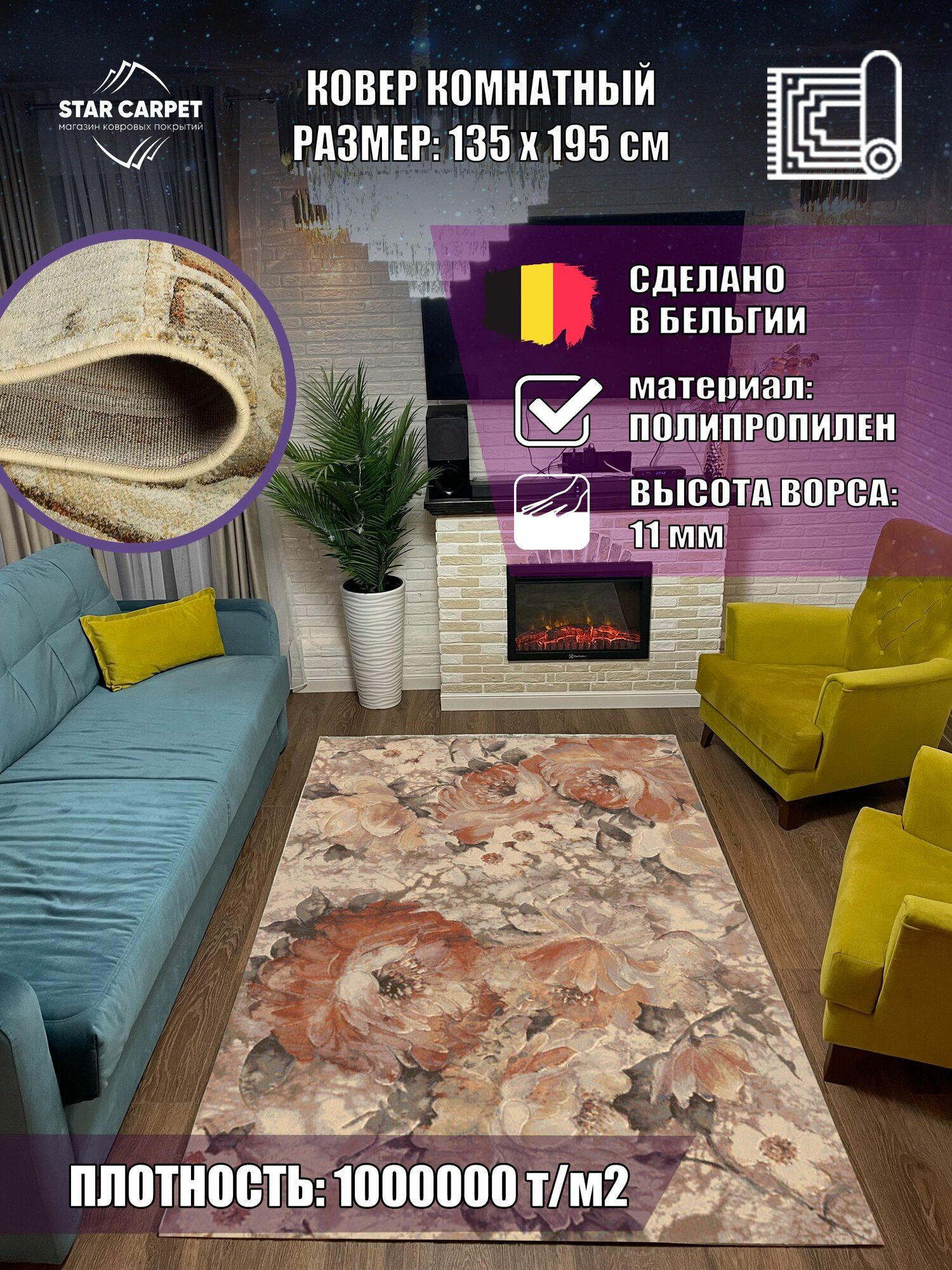 Ковер Ragolle Sundance 79377, 135x195см, джутовая основа, цветочный орнамент