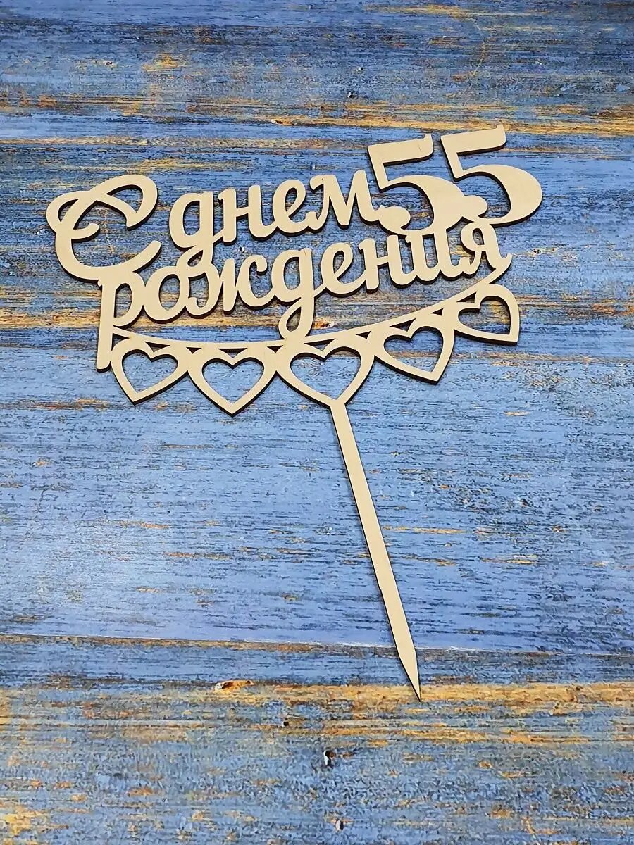 Деревянные заготовки Декупаж Топпер 1 шт