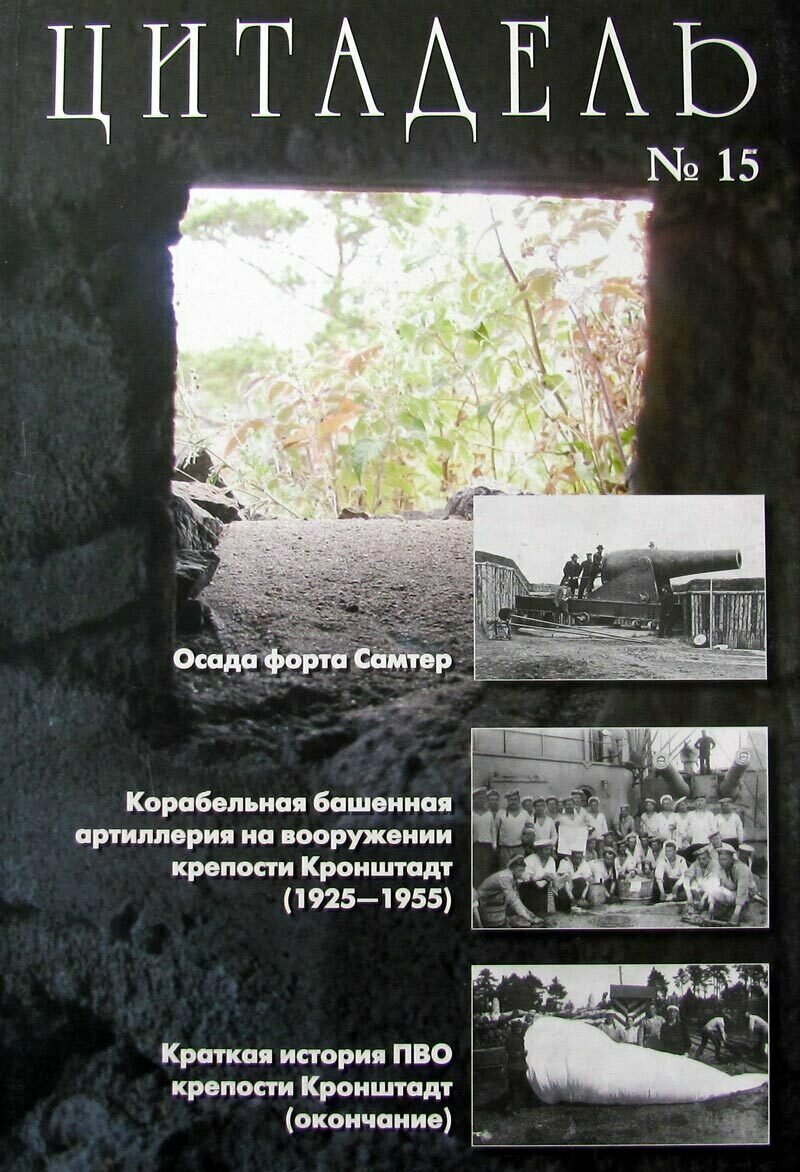 Цитадель №15/2009
