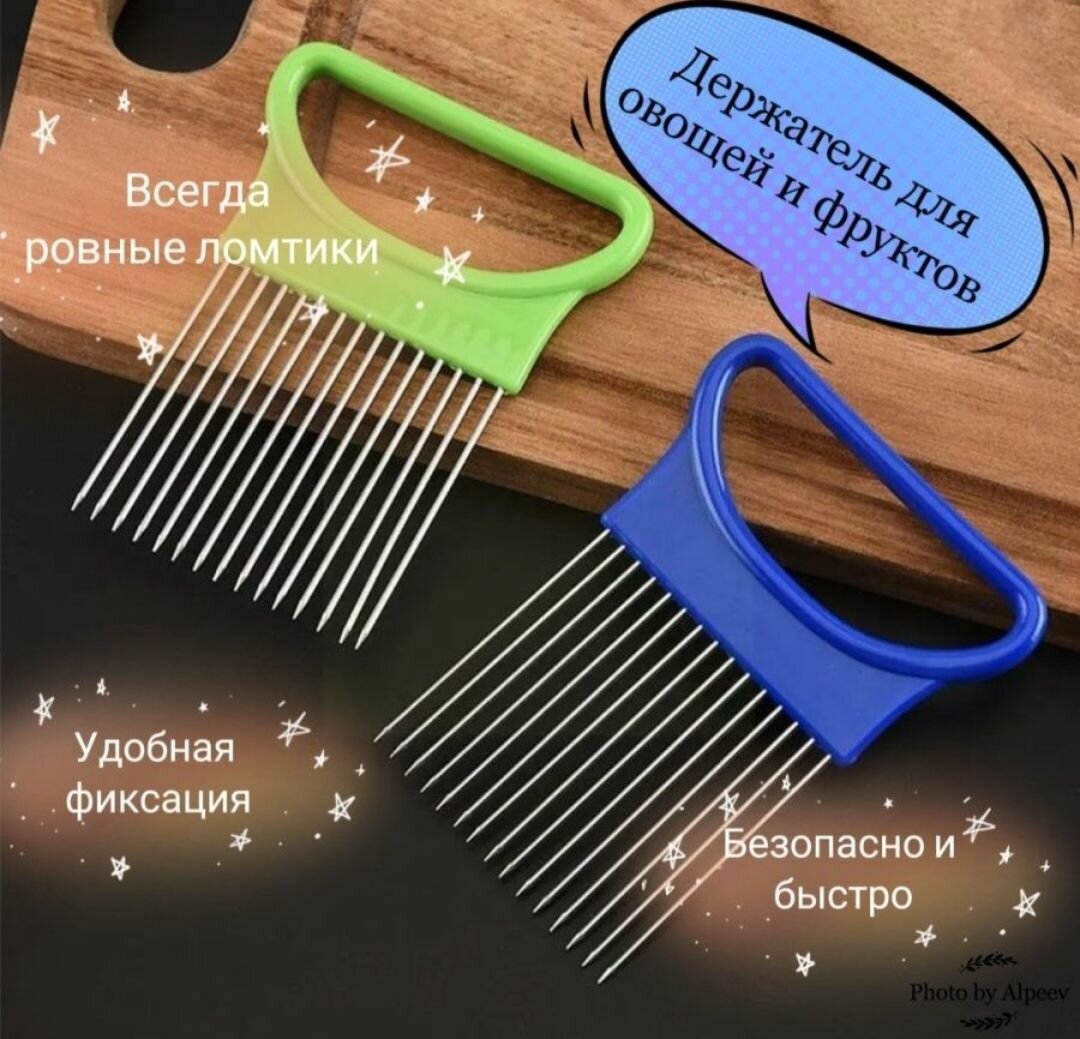 Плододержатель кухонный для нарезки лука