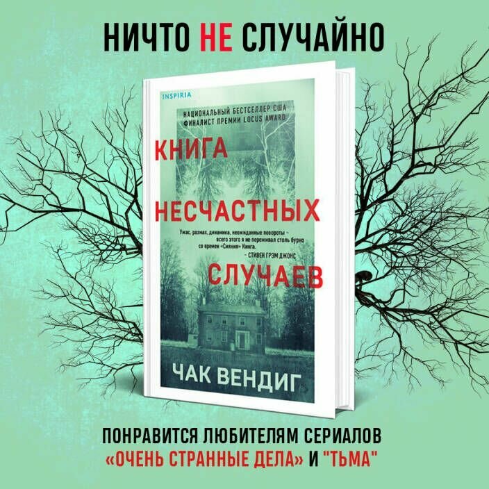 Книга несчастных случаев — фото 1