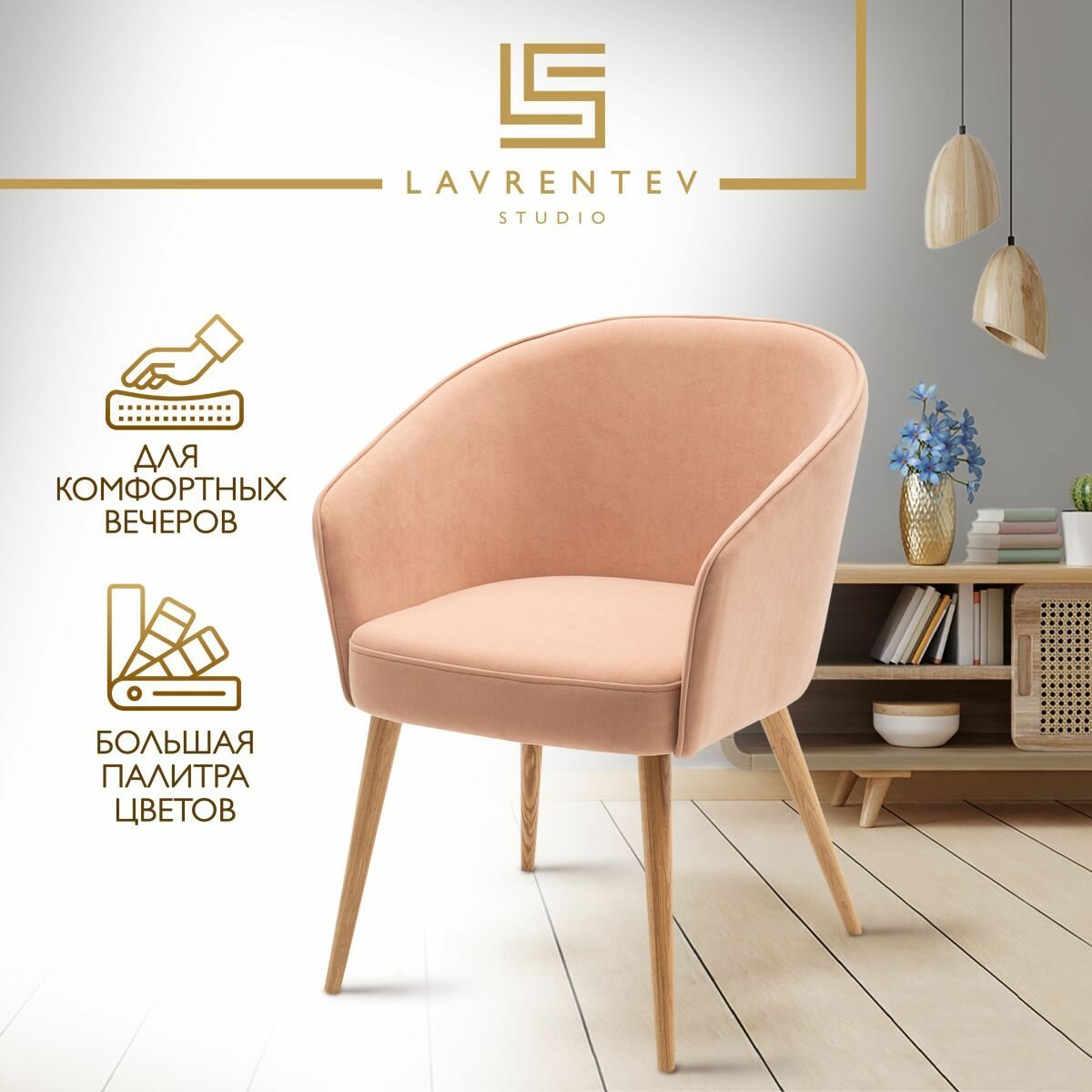 Стул кресло для кухни Loft L01, мягкий стул с подлокотниками на дубовых ножках, антивандальный велюр цвет пыльная роза