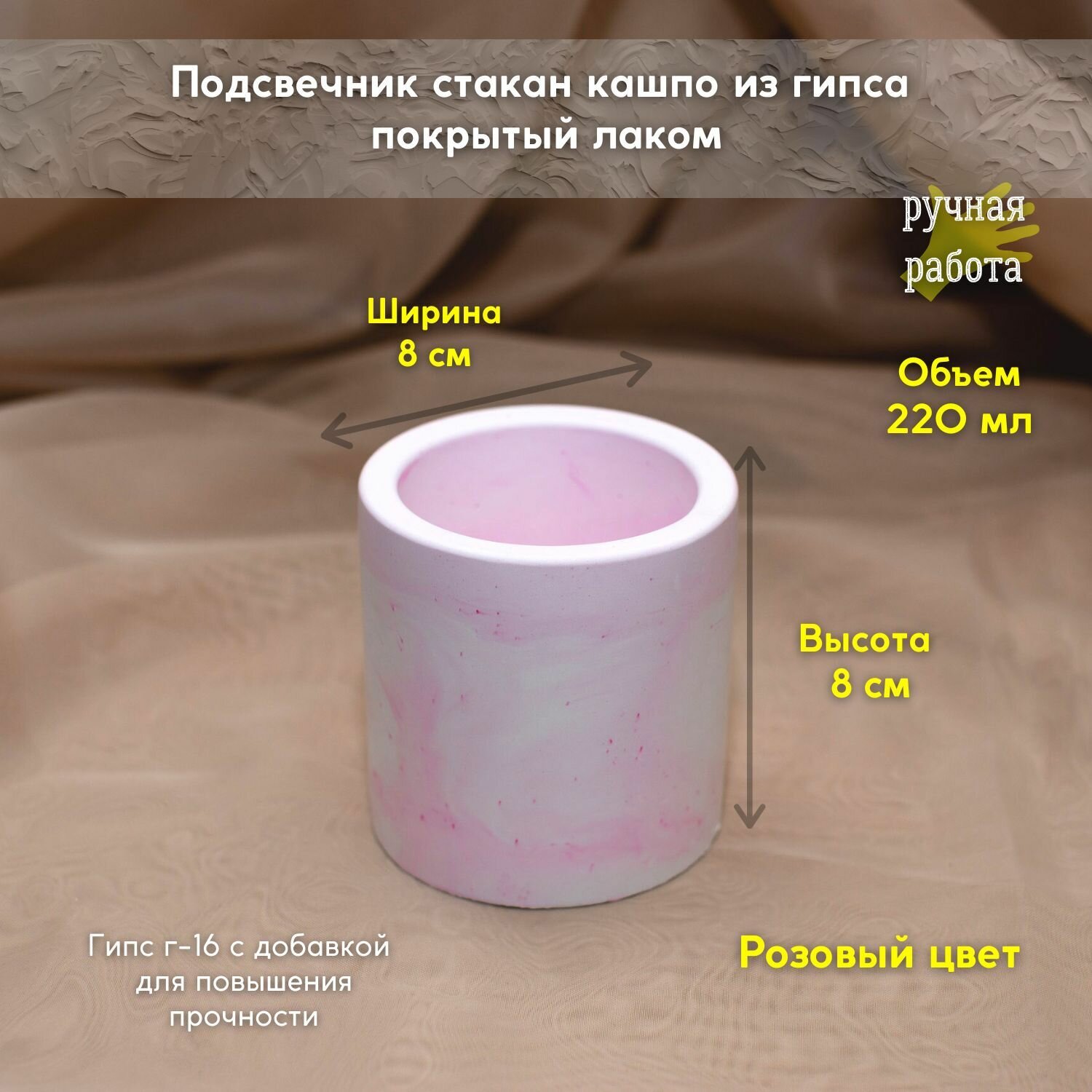 Подсвечник кашпо для свечи Стакан из гипса покрытый лаком