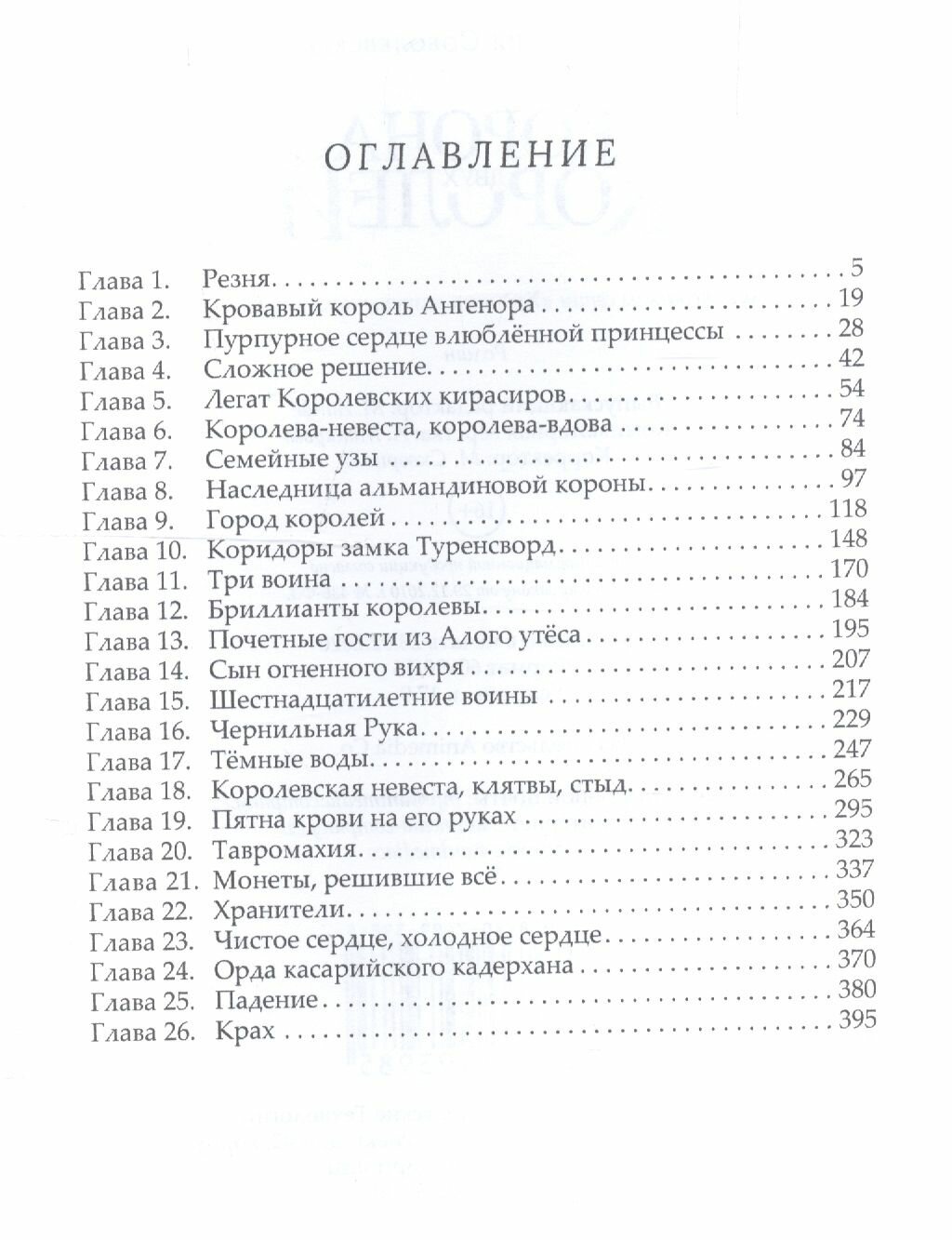 Корона двух королей — фото 1