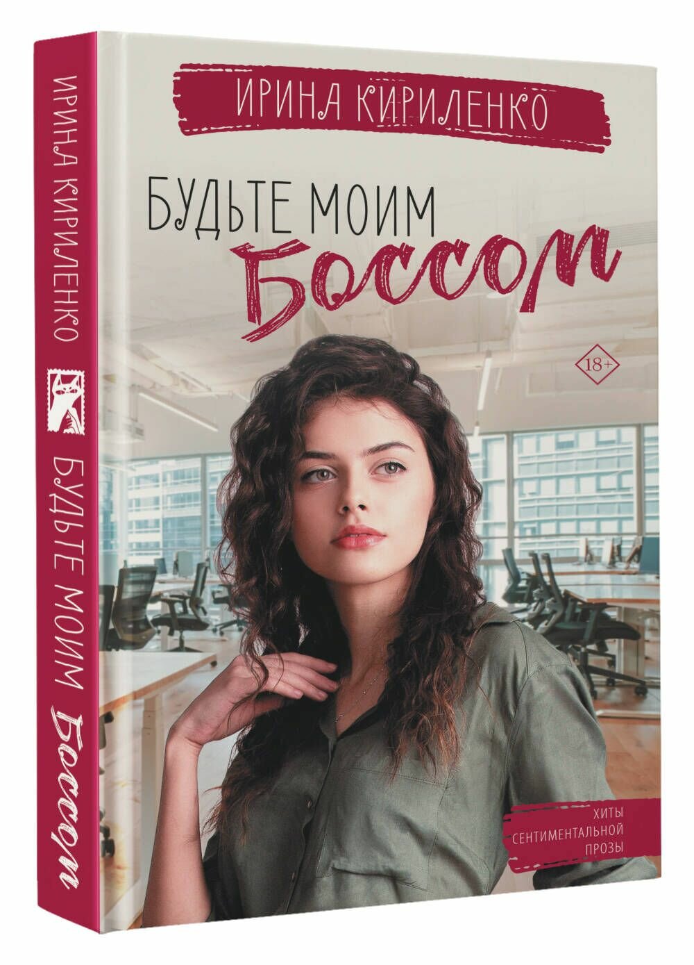 Будьте моим боссом — фото 1