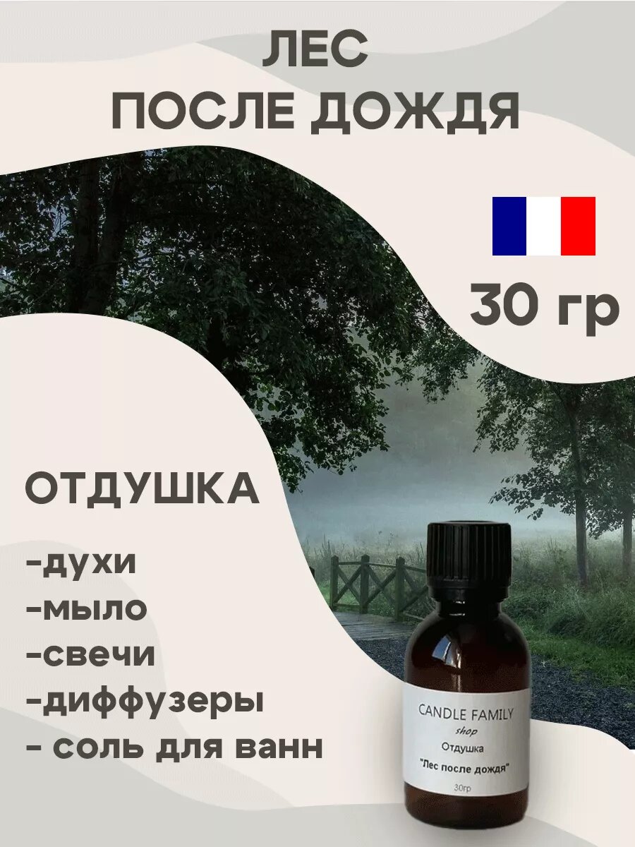 Отдушка для свечей и мыла. Ароматизатор косметический