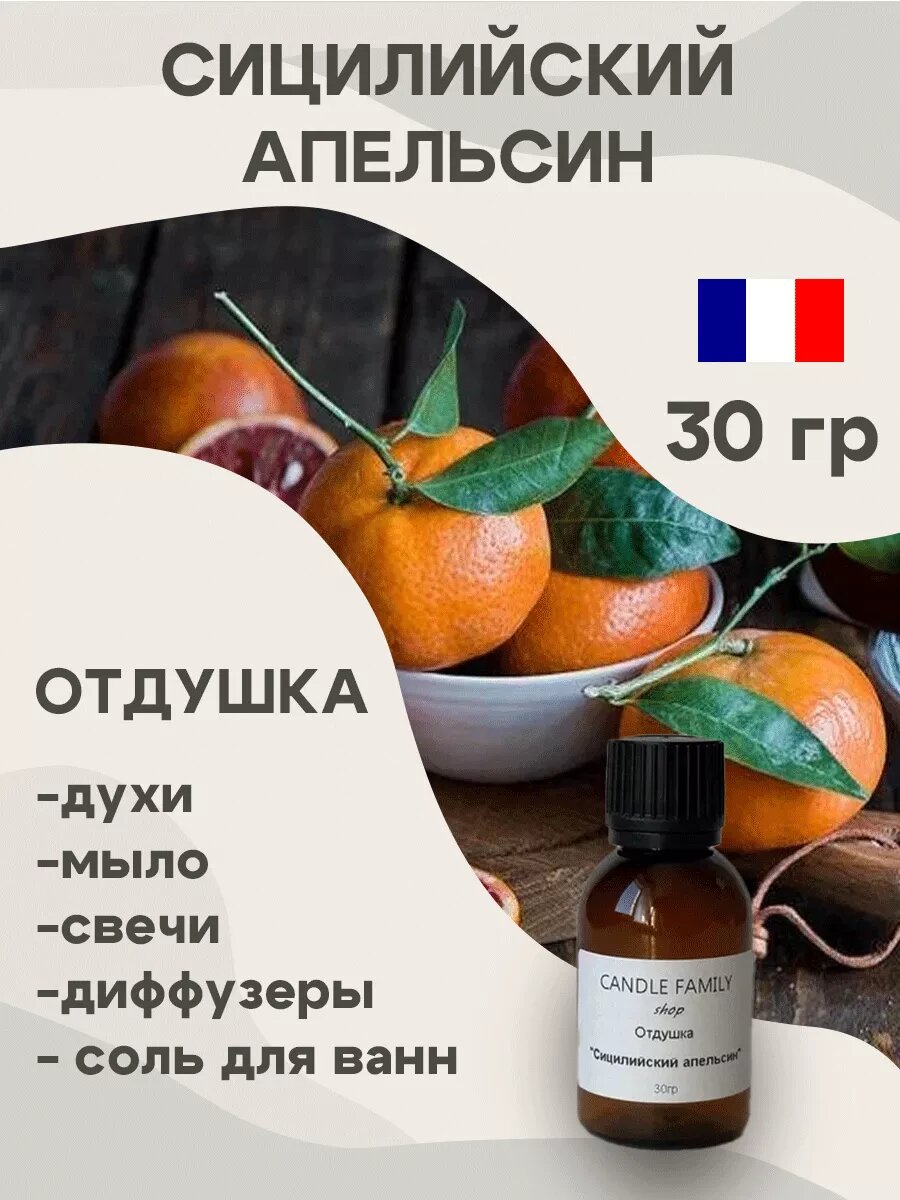 Отдушка для свечей и мыла. Ароматизатор косметический