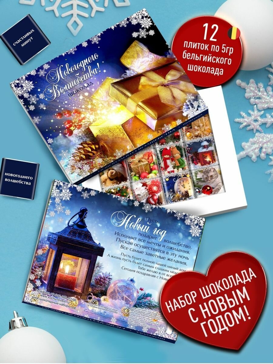 Подарок на Новый год детям, ребенку, взрослым, коллегам, родным, друзьям. Новогодний сладкий бокс с волшебными пожеланиями