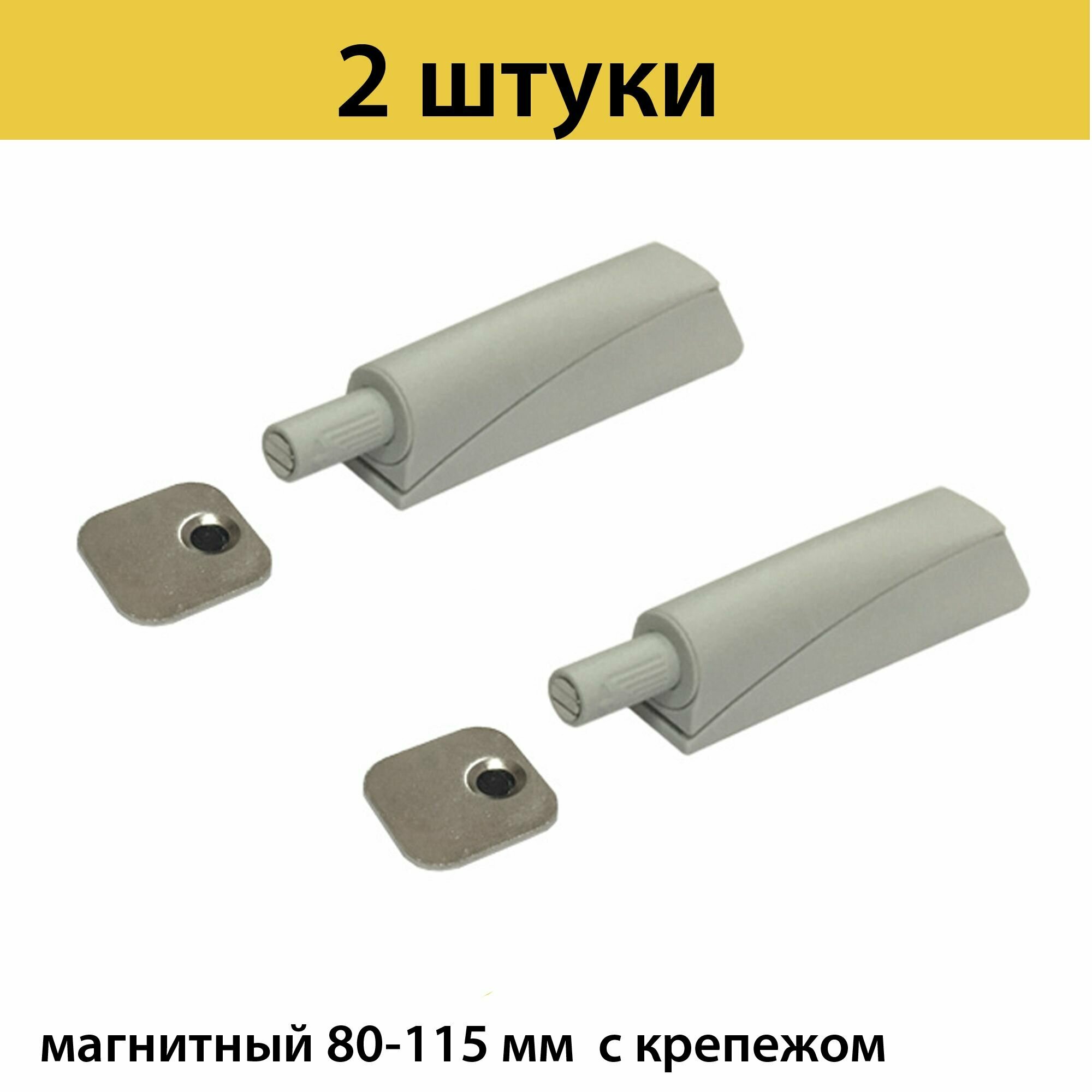 Толкатель мебельный(демпфер) для фасада PUSH-OPEN с магнитным окончанием, длинный ход, усиленный регулируемый, 2 шт в комплекте