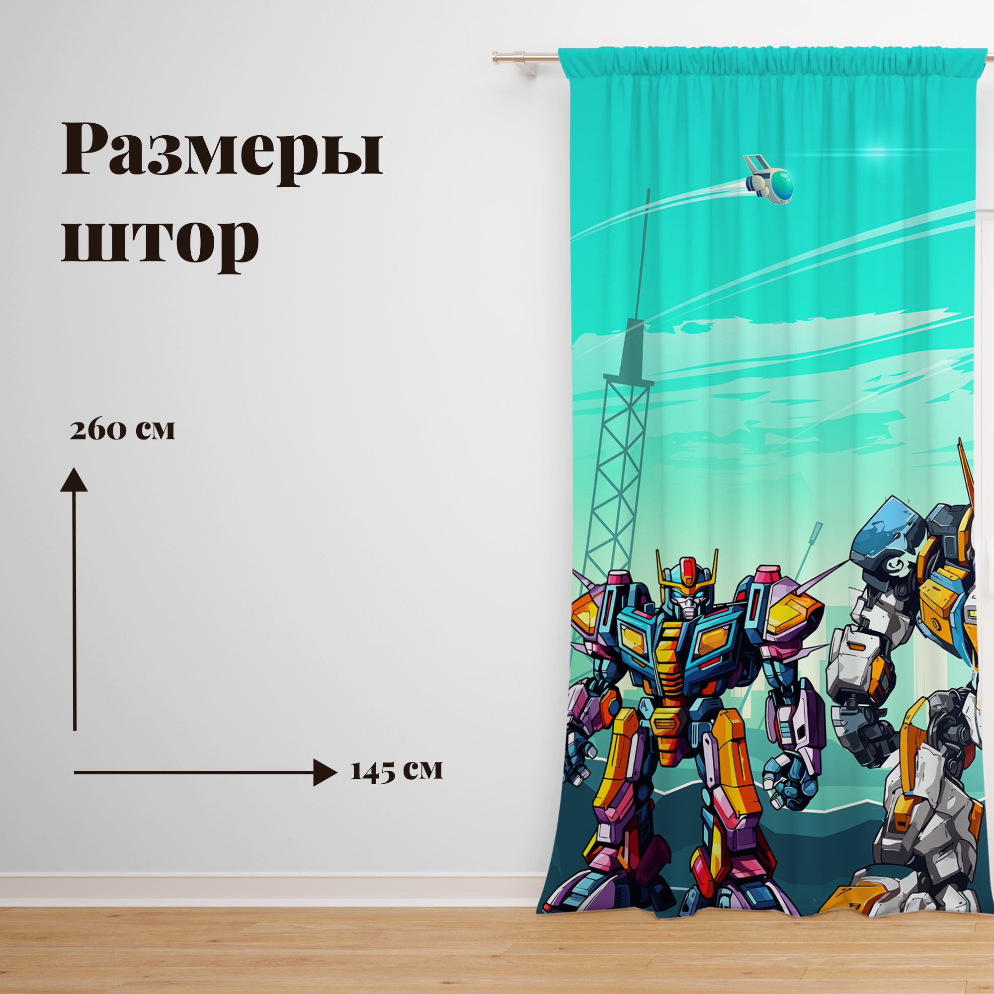 Шторы детские Трансформеры в детскую 145*260 (2) (МарТекс) — фото 1