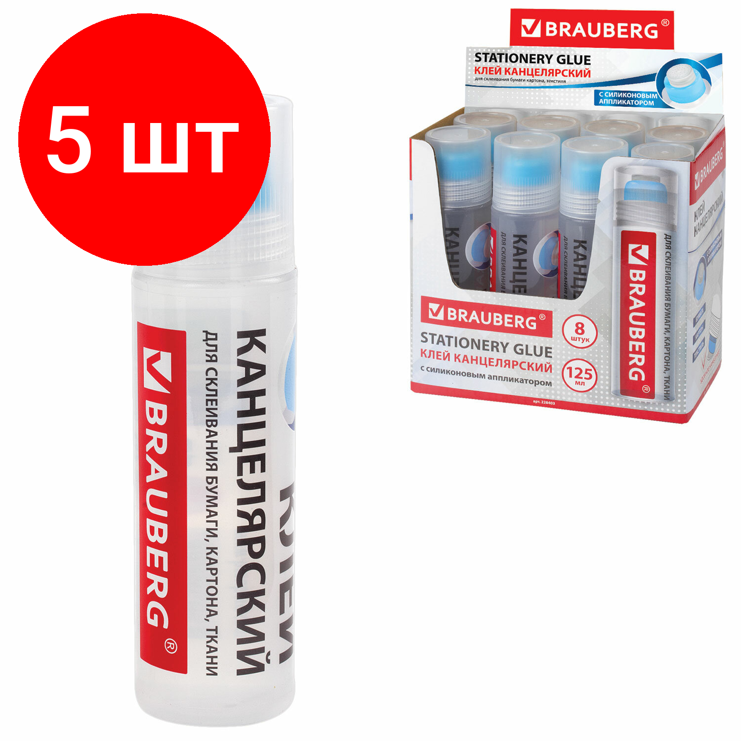 Комплект 5 шт, Клей канцелярский BRAUBERG, 125 мл, с силиконовым аппликатором, 228403
