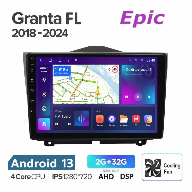 Магнитола Epic подходит для Lada Granta 2 FL 2018-2026 с Android 14, Память 2/32Gb, IPS экран, AHD, DSP, Кулер