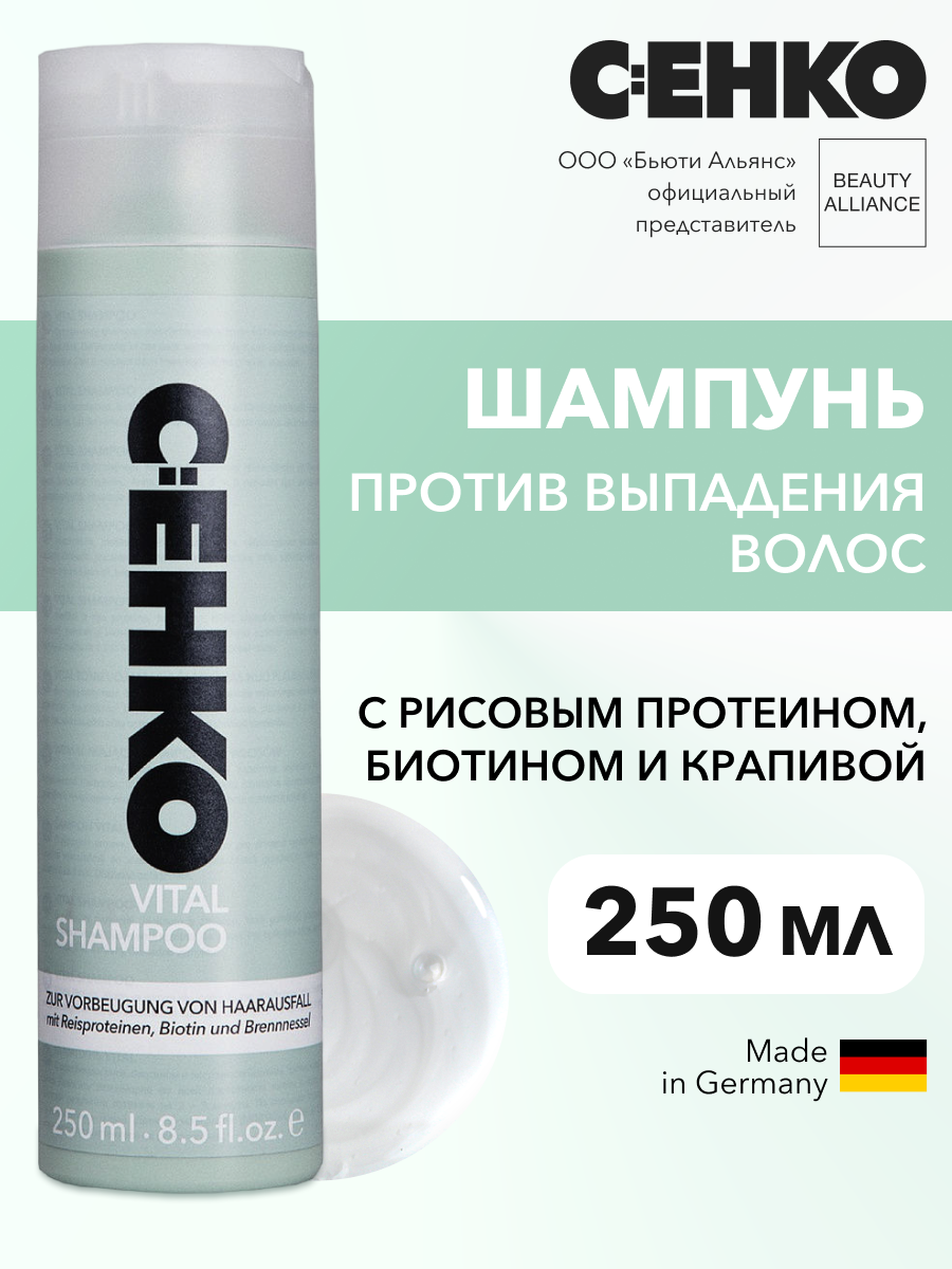 Шампунь Vital против выпадения волос, 250 мл