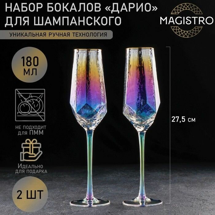 Набор бокалов для шампанского Magistro "Дарио", 180 мл, 7x27,5 см, 2 шт, цвет перламутровый