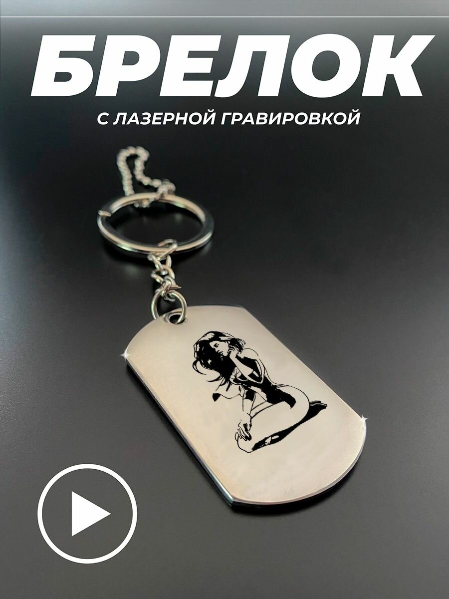 Брелок PNP