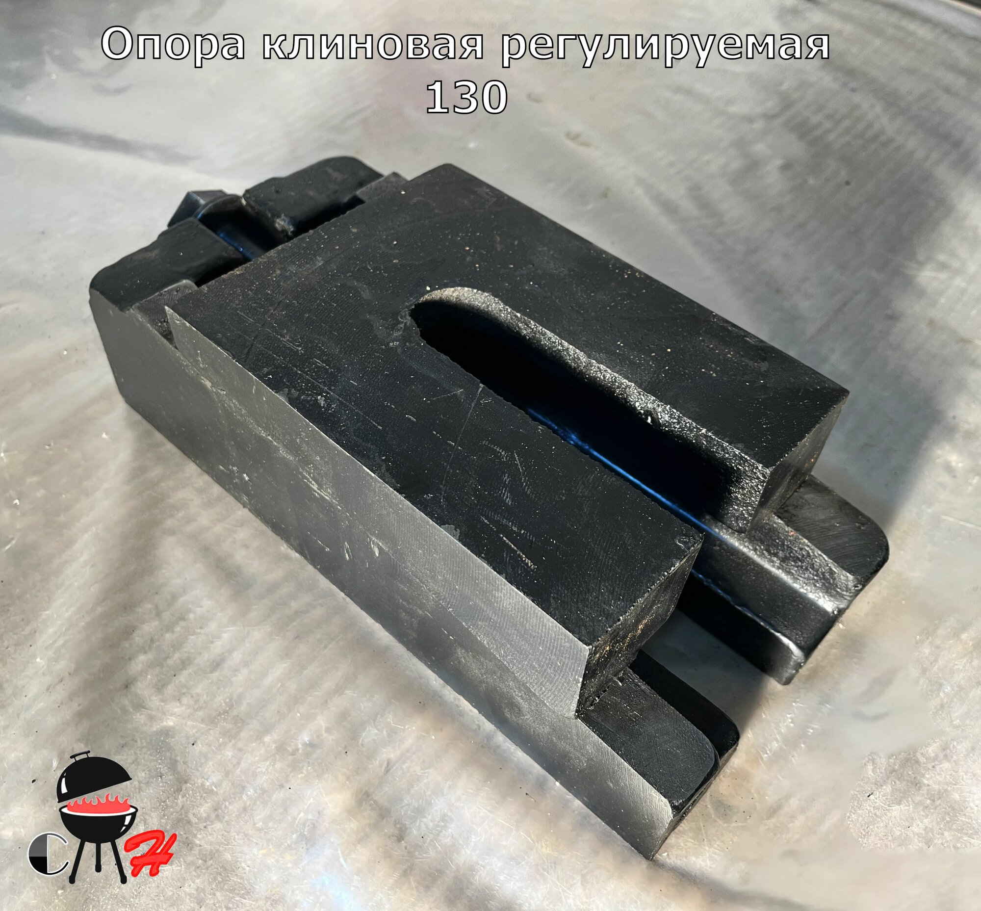 Опора чугунная клиновая регулируемая 130-OS2 R 79-1-78