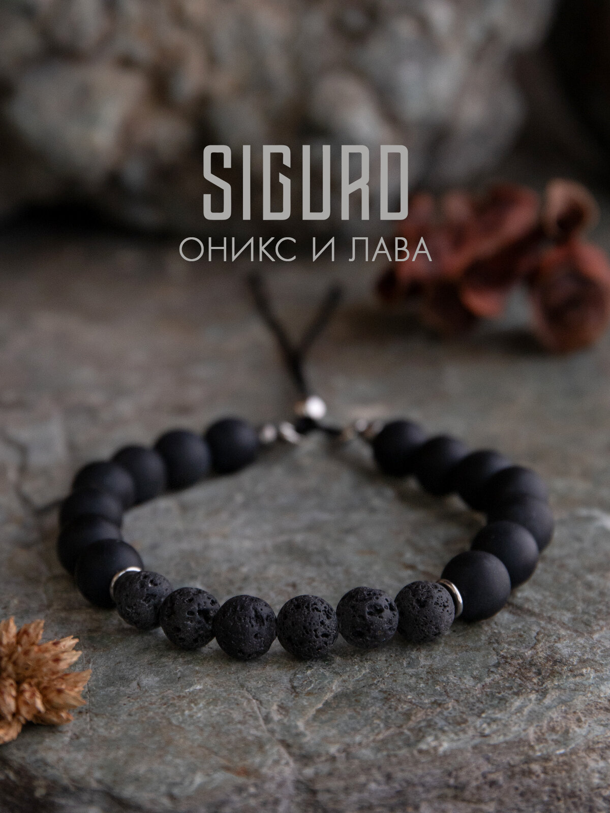 Браслет-нить, оникс, вулканическая лава