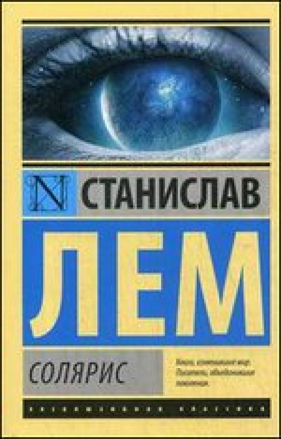 Солярис