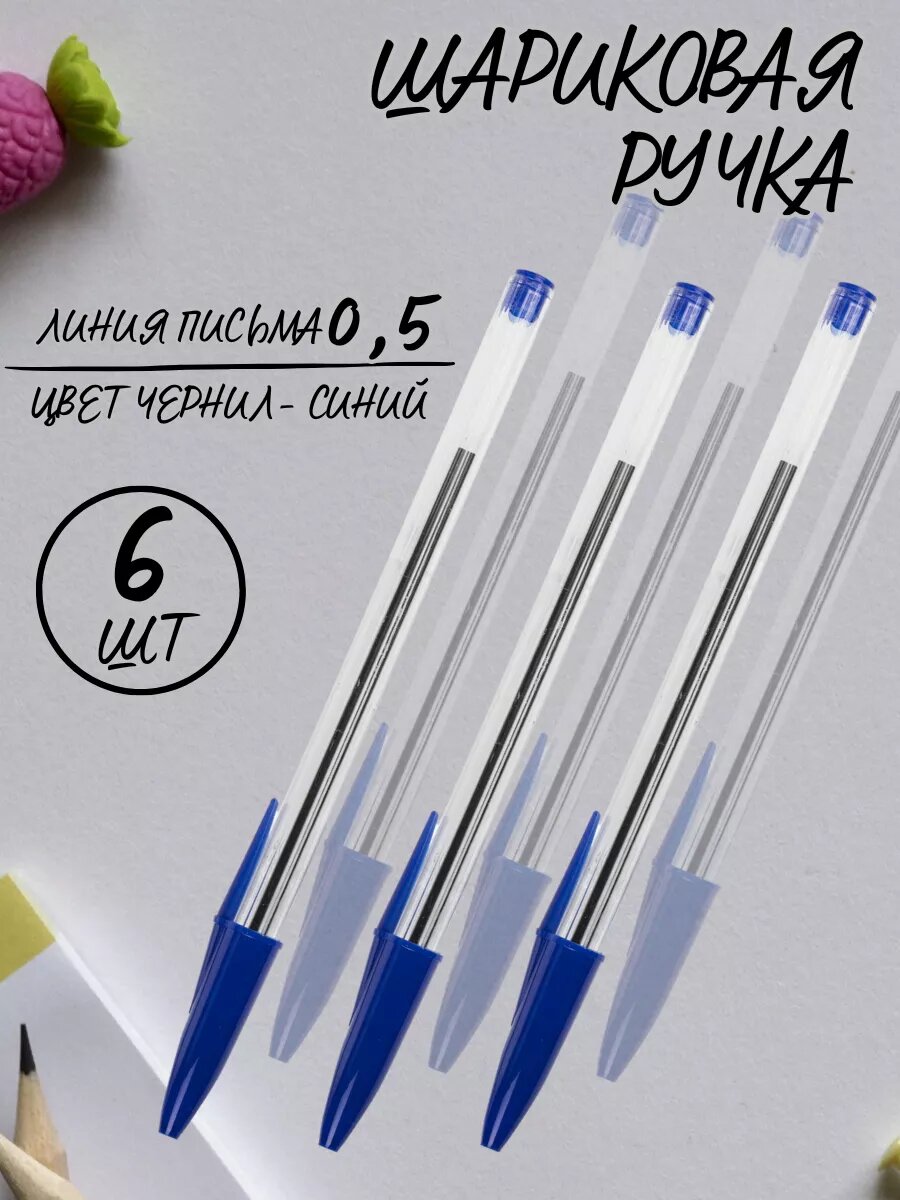 Ручка STAFF Basic Budget, шариковая, синие чернила, линия письма 0,5 мм, 6 штук