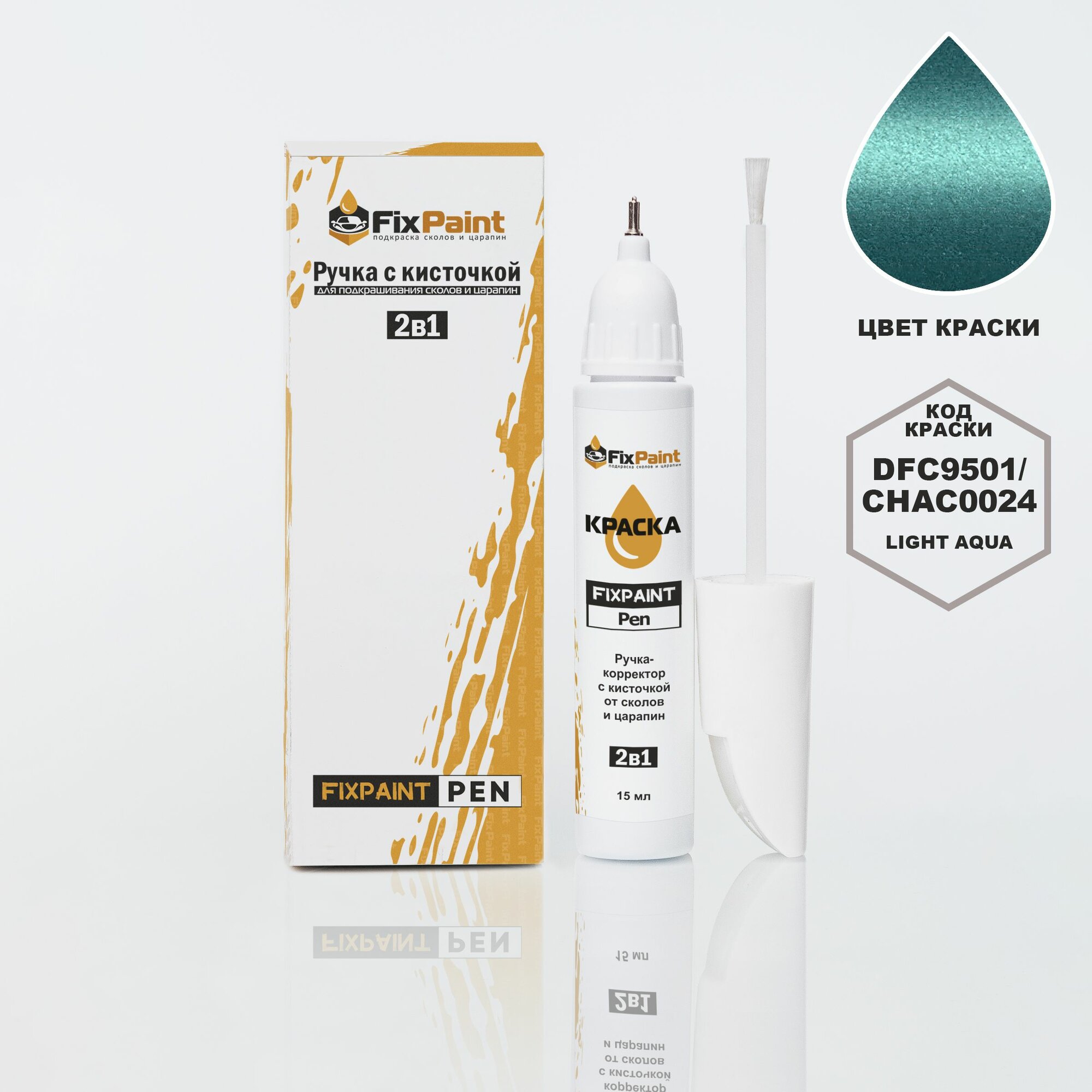 Подкраска DONGFENG Citroen, код DFC9501, CHAC0024, Light Aqua, ручка-корректор с кисточкой 2 в 1 FixPaint Pen 15 мл, эмаль для ремонта сколов и царапин