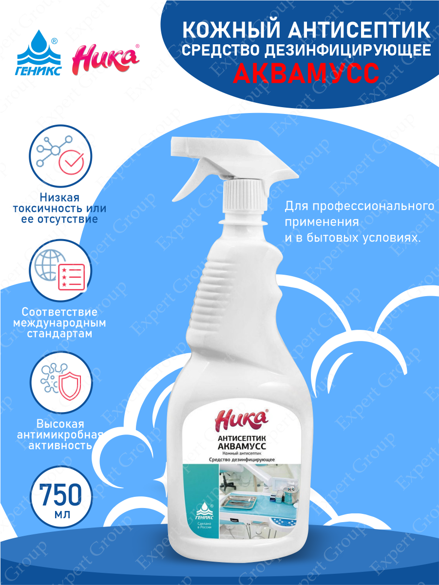 Антисептическое средство для рук Ника-Антисептик Аквамусс 750 мл. спрей