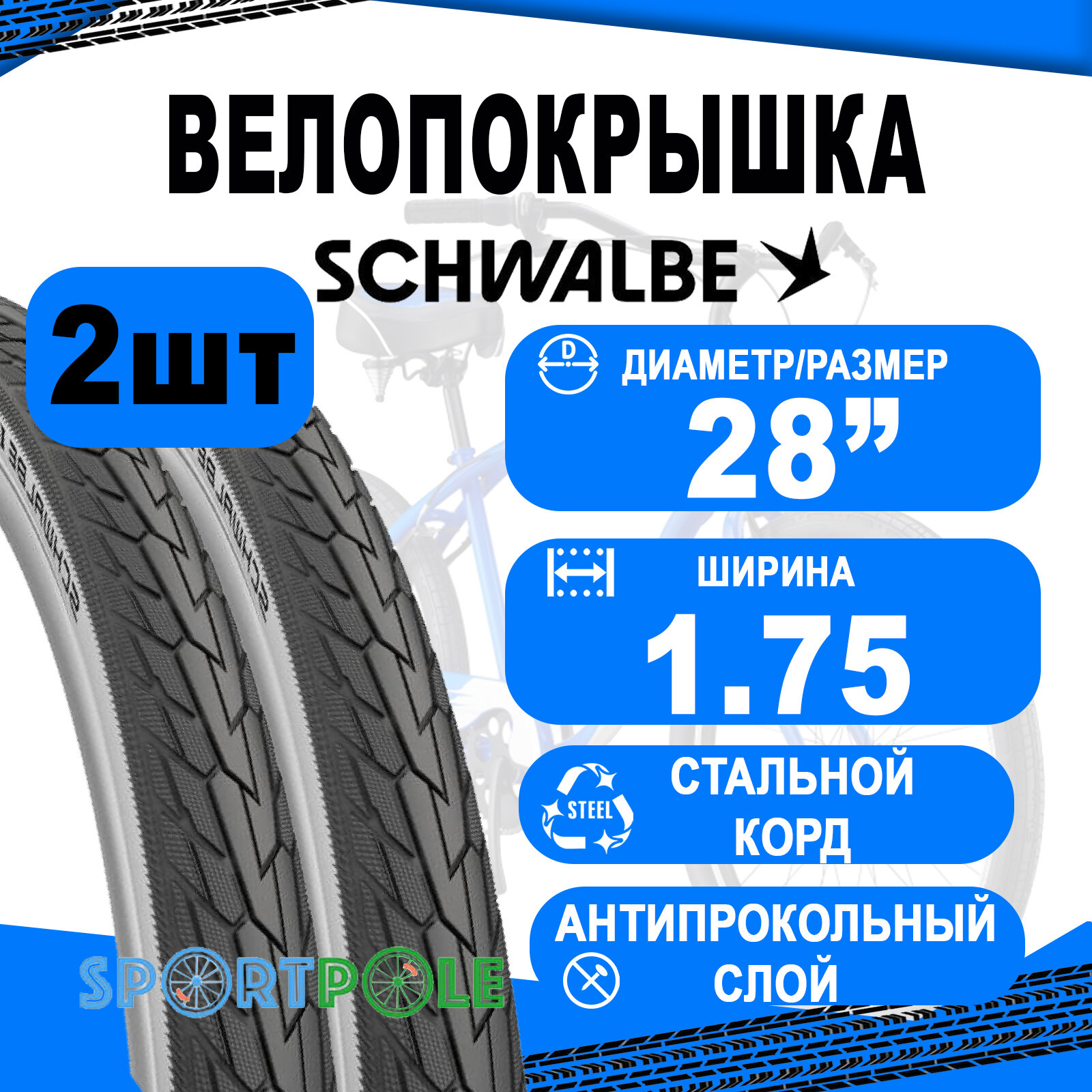 Комплект покрышек 2 шт 28x1.75 (47-622) 05-11101286 ROAD CRUISER K-Guard, TwinSkin B/W HS484 GREEN 50EPI черно-белая SCHWALBE