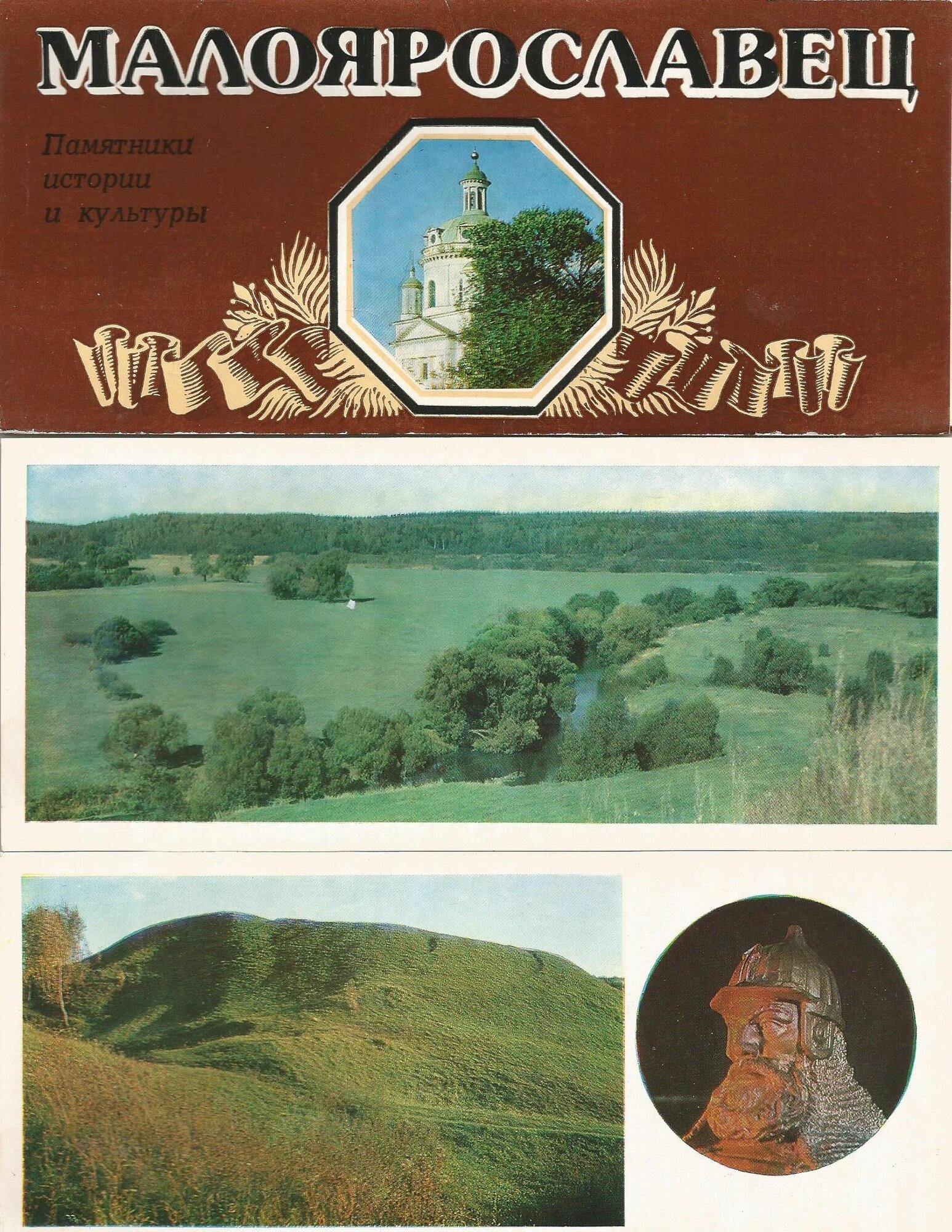 Набор открыток СССР 1987 год. Города СССР, Малоярославец. Чистые, полный комплект 16 штук.