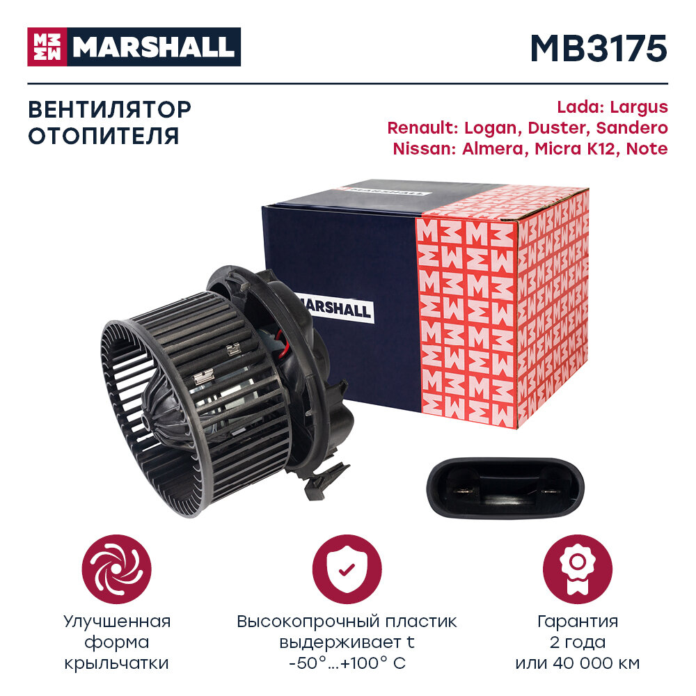Вентилятор отопителя Marshall MB3175, для Renault, ABS-пластик