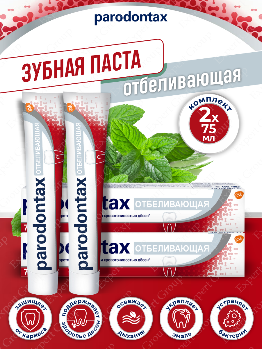 Зубная паста Parodontax Бережное отбеливание 75 мл. х 2 шт.