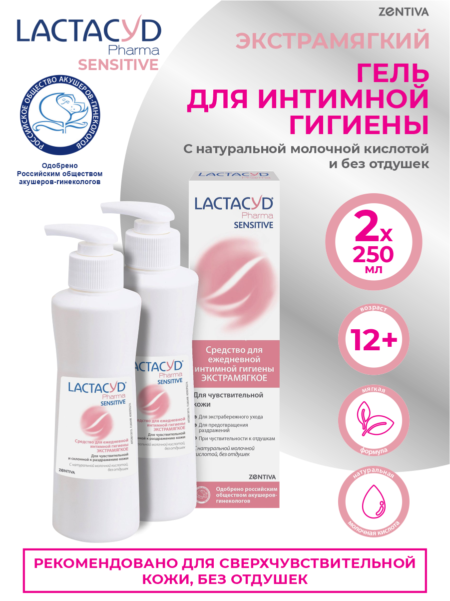 Средство для интимной гигиены LACTACYD PHARMA SENSITIVE для чувствительной кожи х 2 шт.