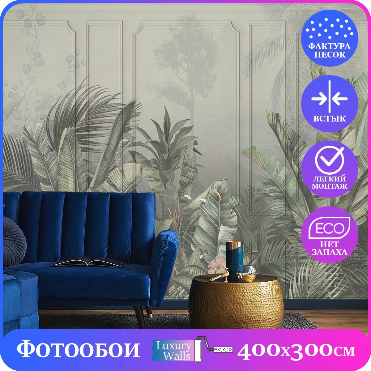 Фотообои на стену Тропические листья 400х300 см Luxury Walls AM39004-3