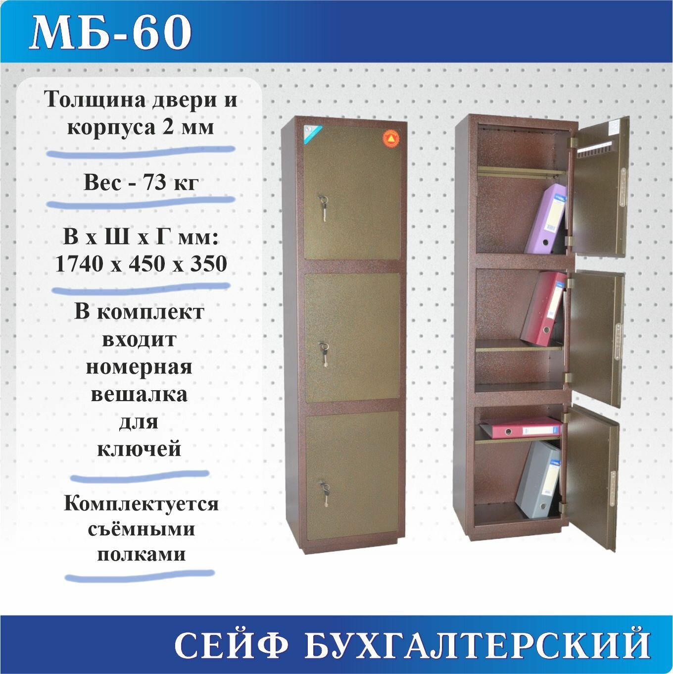 Сейф бухгалтерский МБ-60