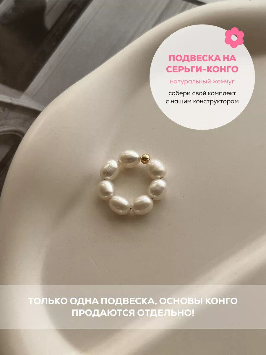 Подвеска для серег, жемчуг пресноводный культивированный, жемчуг пресноводный, жемчуг культивированный