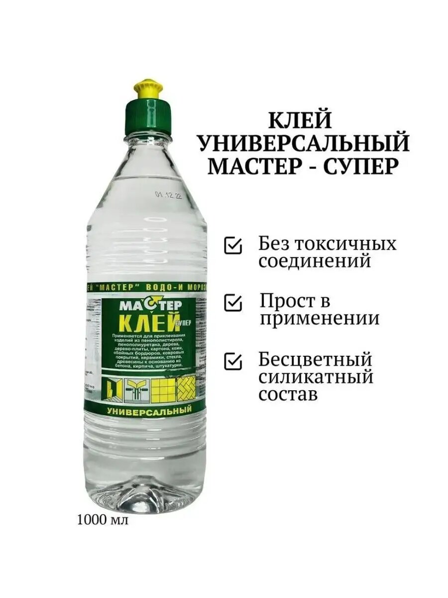 Клей Супер-Мастер полимерный