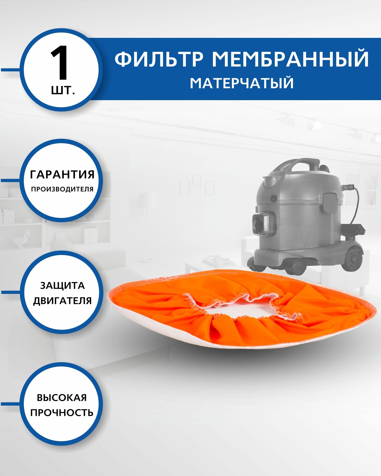 Мембранный матерчатый фильтр для пылесоса STARMIX, COLUMBUS, SPRINTUS, 1 шт, не боится мокрой пыли, бренд: EUROCLEAN, MBF-3084