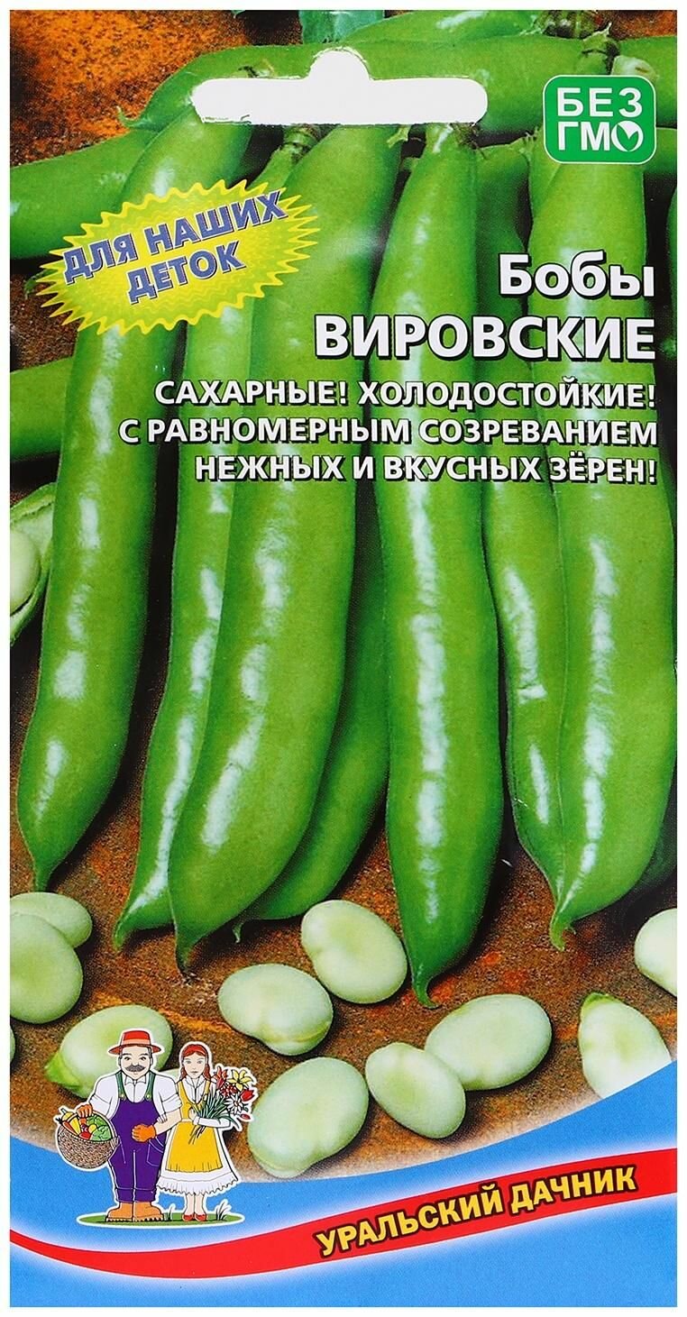 Семена Бобы "Вировские", 6 шт