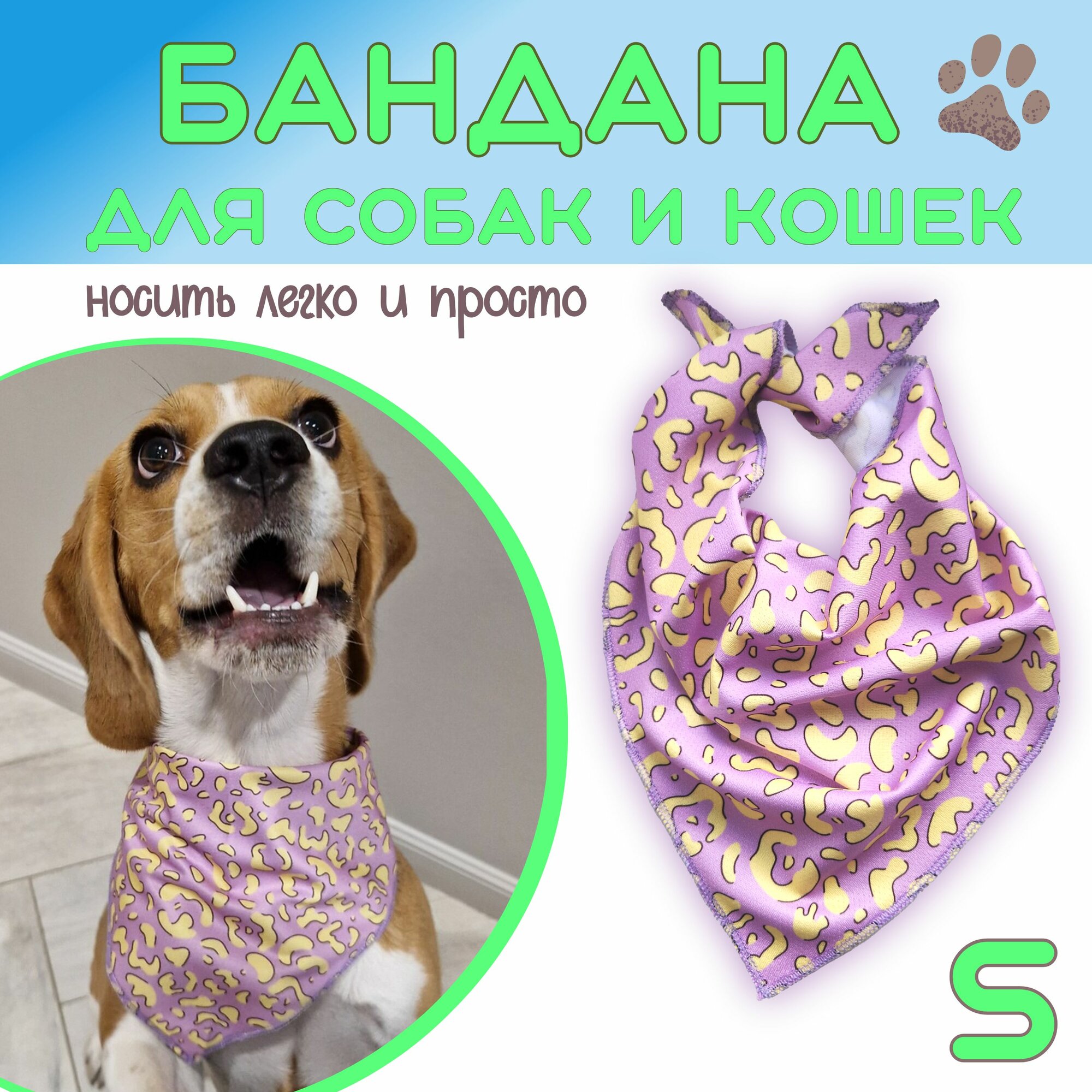 Бандана для собак и кошек, Анимал, S